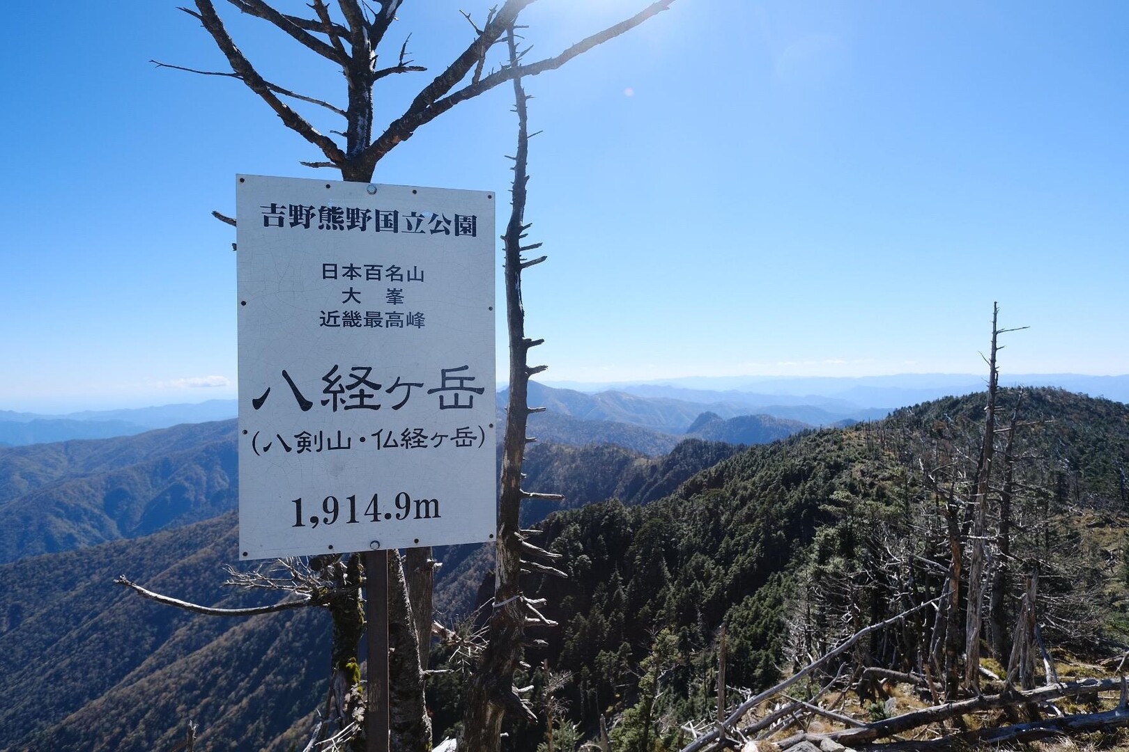 大峰山 八経ヶ岳 / Copynightさんの八経ヶ岳の活動データ | YAMAP / ヤマップ