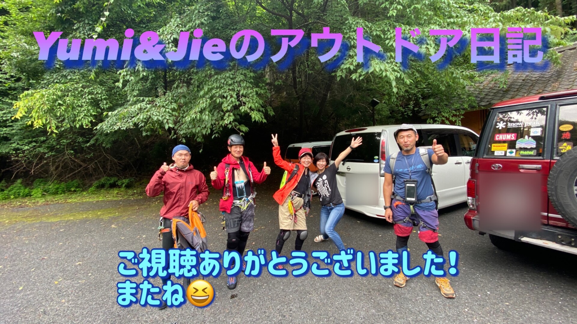 愉快な仲間と岩岳川爆笑🤣沢登りの巻‼️... / Yamaji88さんのモーメント | YAMAP / ヤマップ