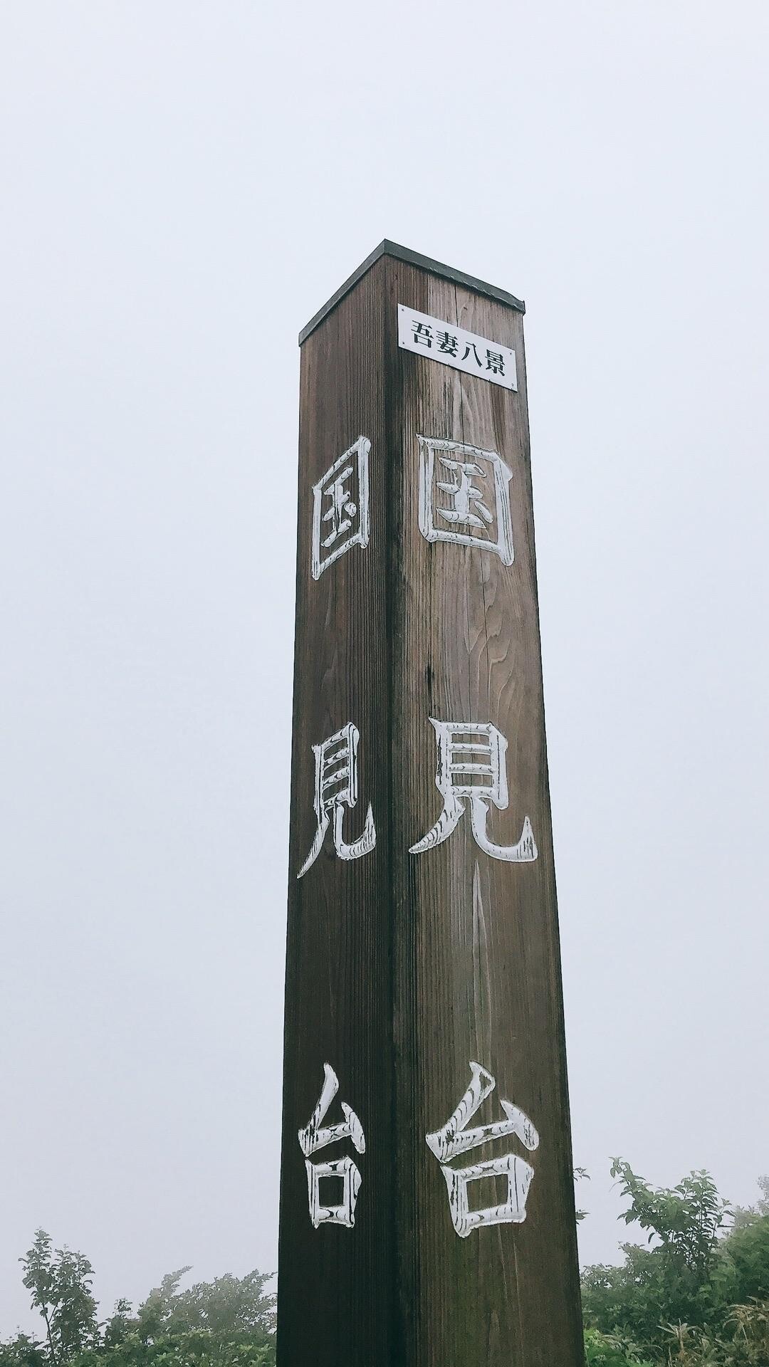 2021/7月11日曇り/雨 福島一切経... / KATU白河さんのモーメント | YAMAP / ヤマップ