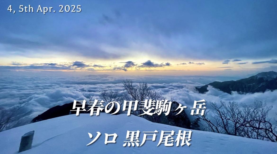 甲斐駒ヶ岳 黒戸尾根の動画です。ご覧くだ... / nukiさんのモーメント | YAMAP / ヤマップ