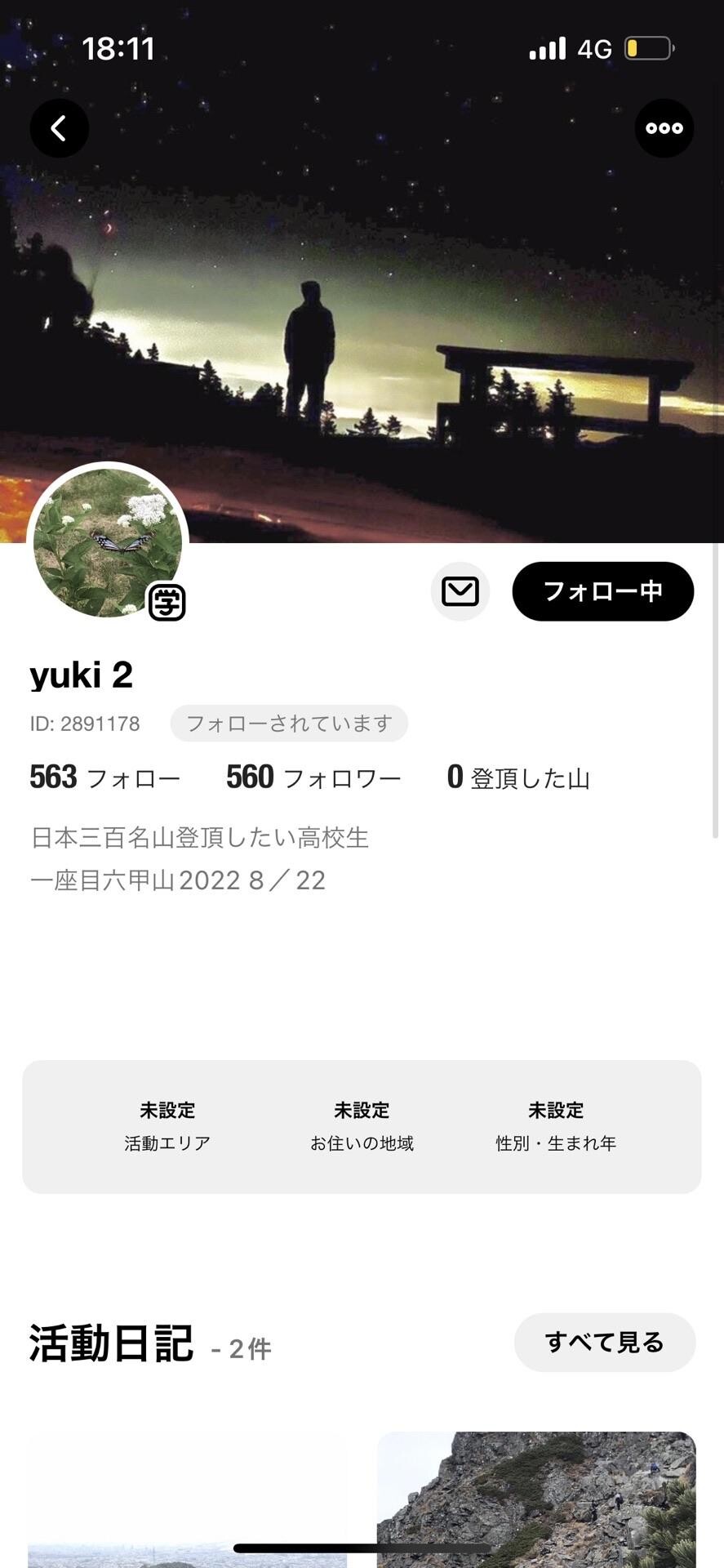 この子、学校で携帯没収されました(笑) / Ryoさんのモーメント | YAMAP / ヤマップ