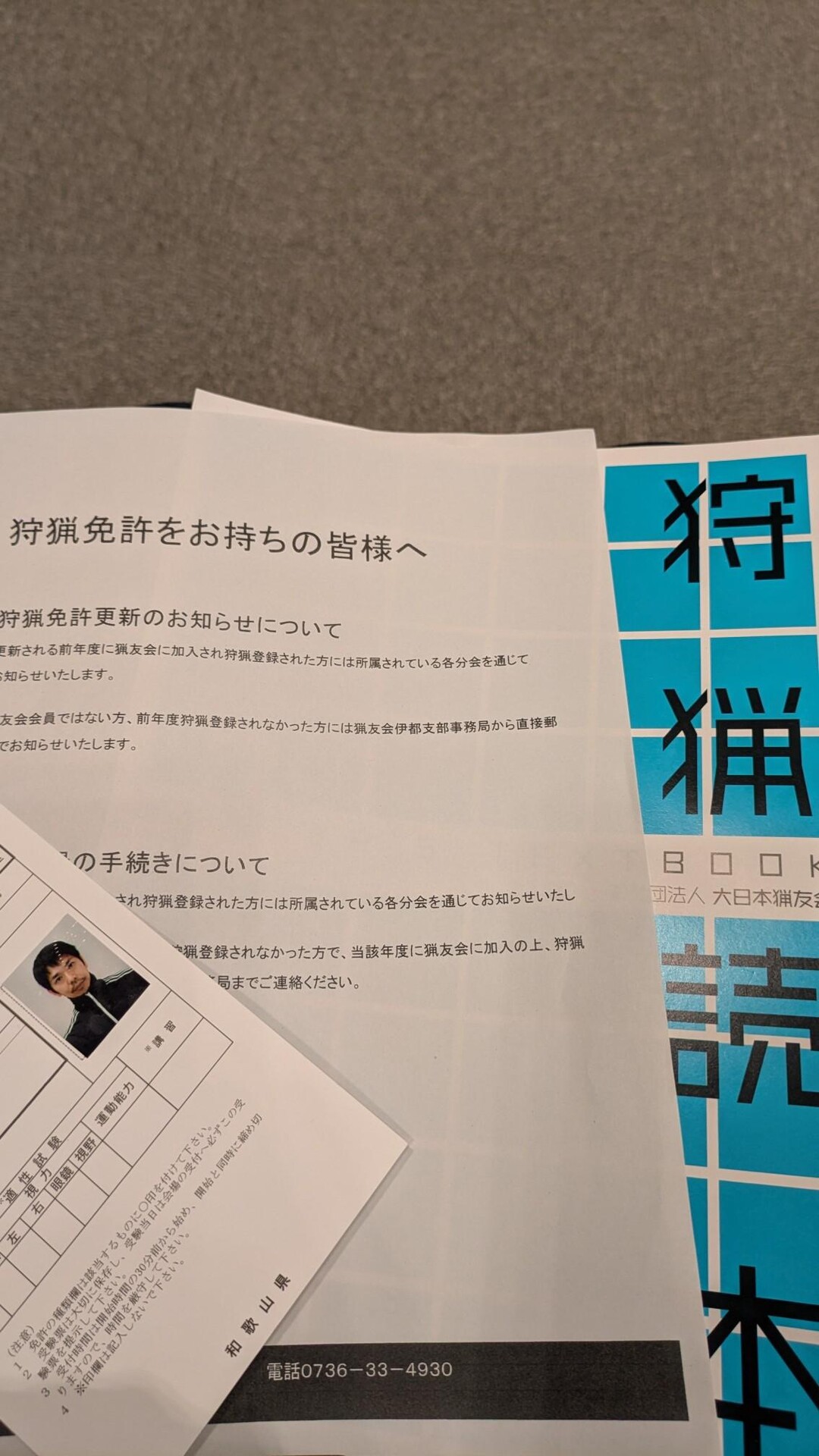 狩猟免許の更新講習にきてます / Agさんのモーメント | YAMAP / ヤマップ