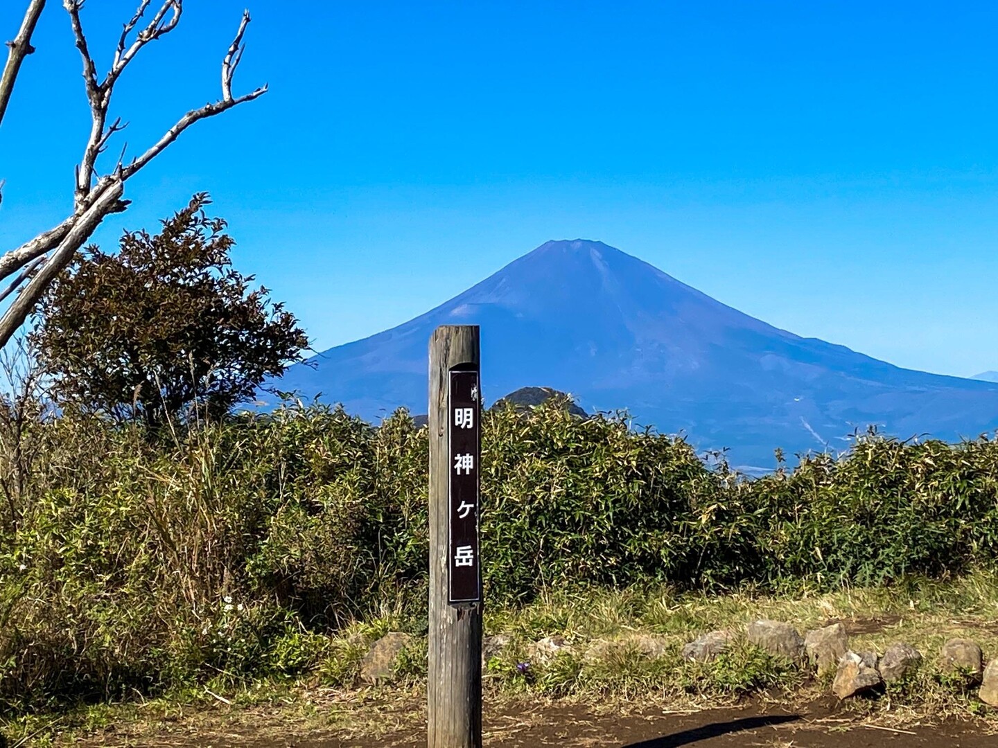 明神ヶ岳・明星ヶ岳 / Sam55さんの金時山・明神ヶ岳の活動日記 | YAMAP / ヤマップ
