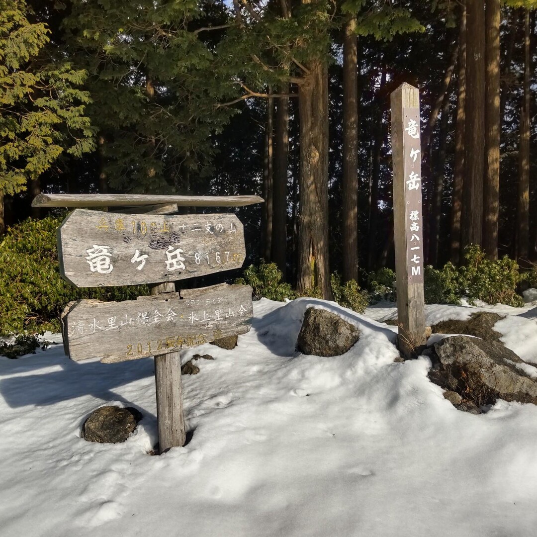 高山寺ラウンドトラバース（KRT）試走-2023-02-04 / GOMEさんの竜ヶ岳・大井戸山の活動日記 | YAMAP / ヤマップ