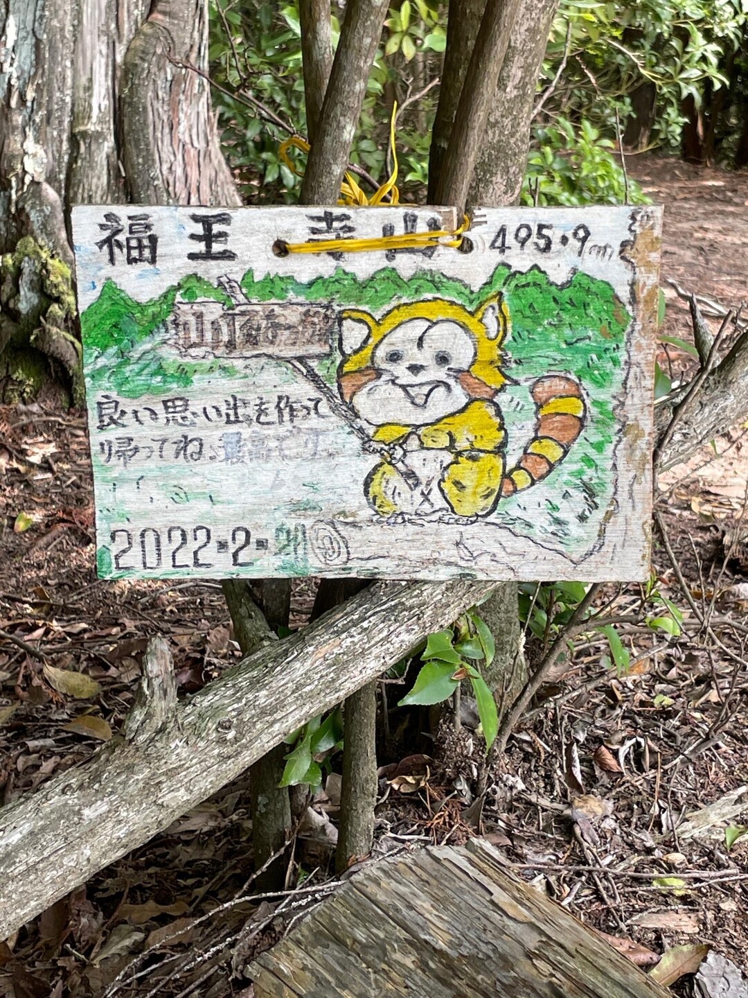 「福王寺山」 / gun グンさんの福王寺山の活動データ | YAMAP / ヤマップ