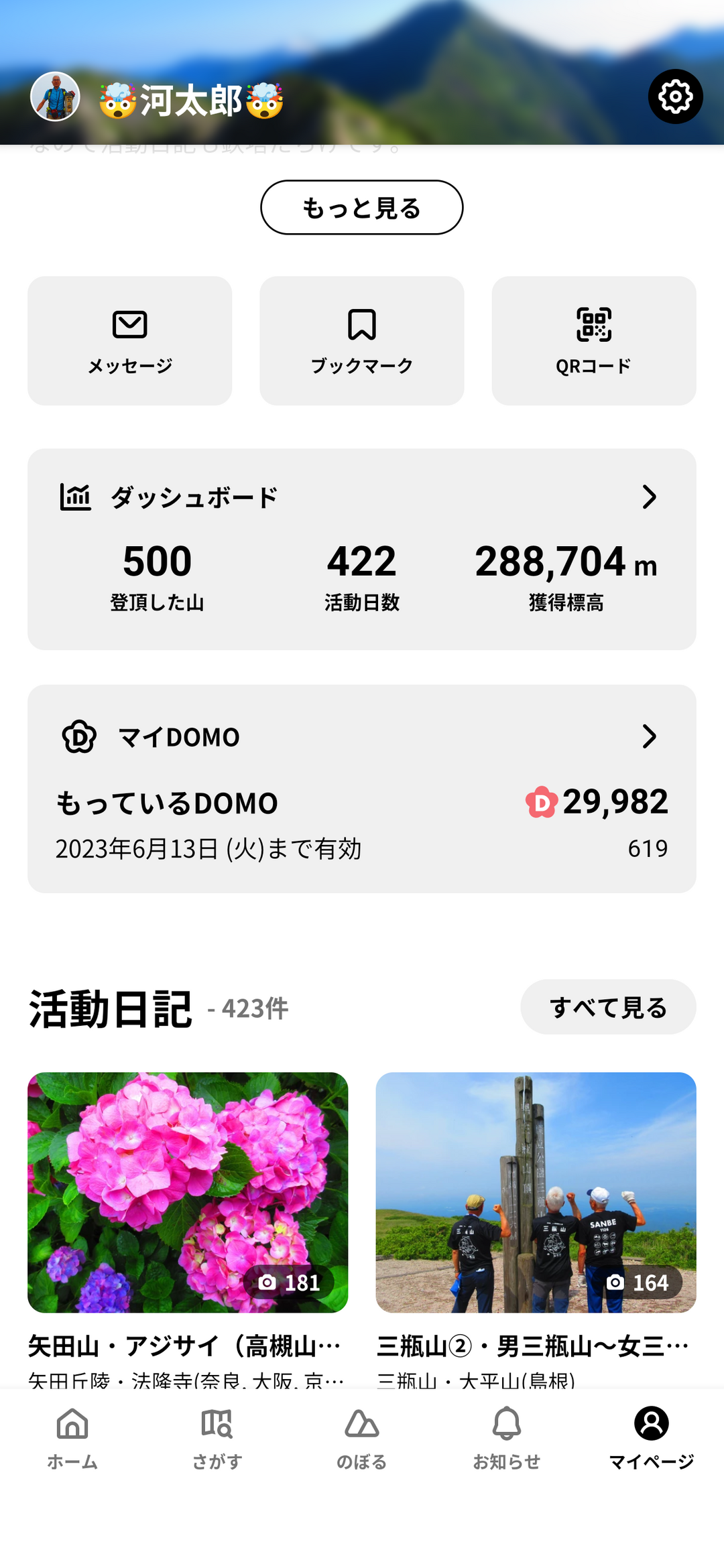 登頂500座達成 活動日記初回投稿が2... / 🤯河太郎🤯さんのモーメント | YAMAP / ヤマップ