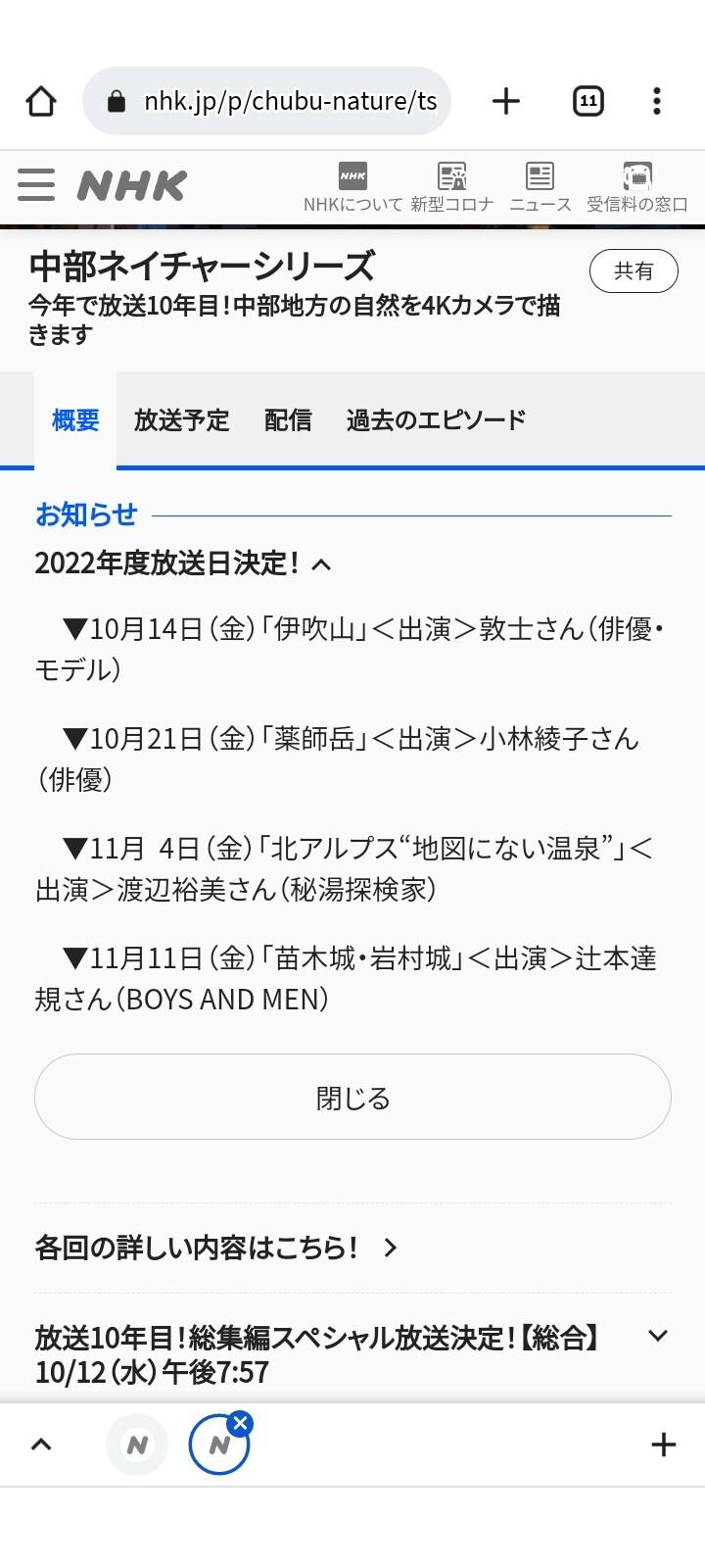 今日からNHKの中部ネイチャーシリーズの... / MAKOTOさんのモーメント | YAMAP / ヤマップ