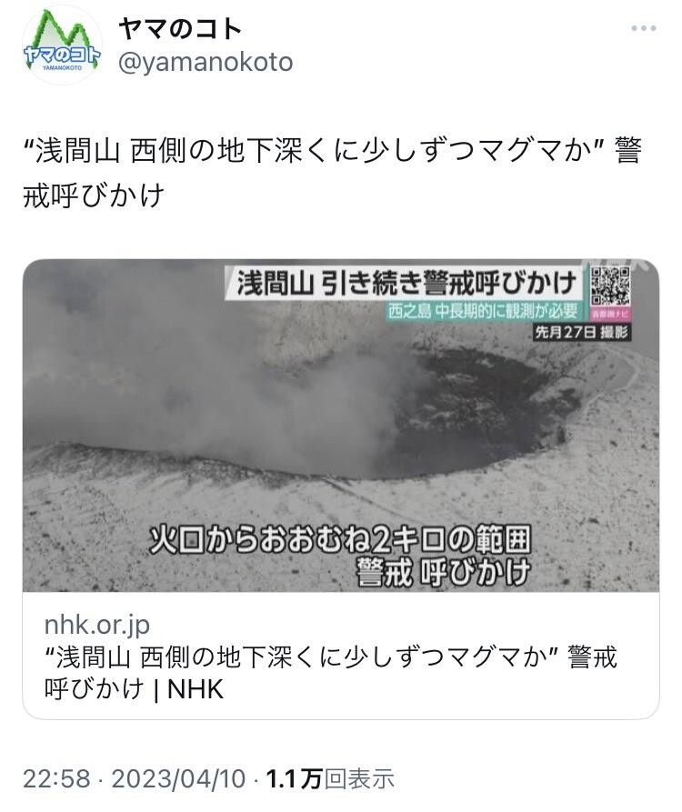 浅間山の火山活動🌋が激しくなってる😱... / KAZさんのモーメント | YAMAP / ヤマップ