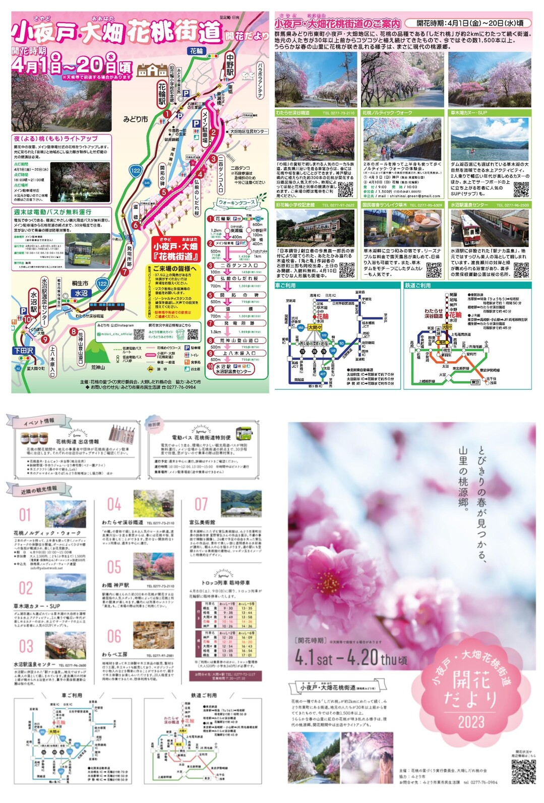 群馬みどり市の桃源郷🍑 -2023-0... / スキーヤーKさんのモーメント | YAMAP / ヤマップ