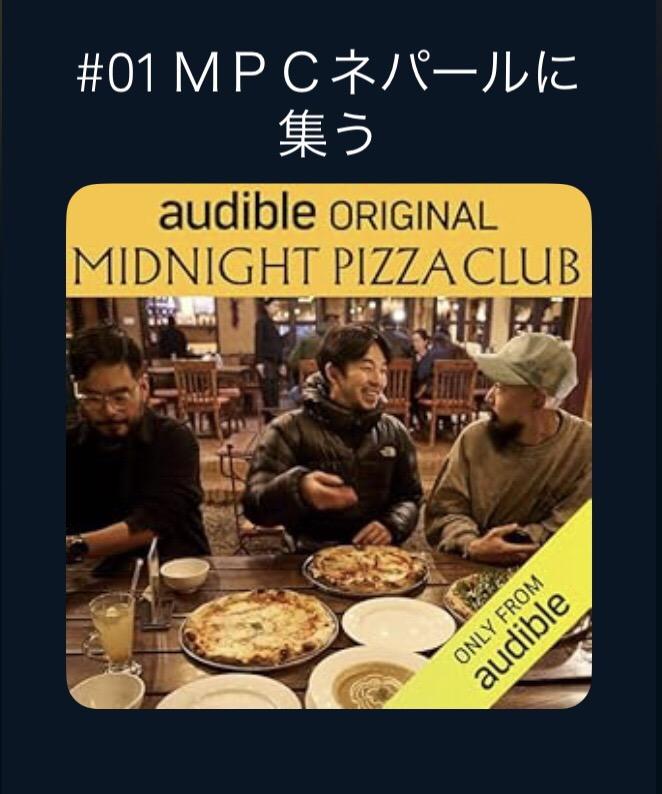 MIDNIGHT PIZZA CLUB ... / たたらさんさんのモーメント | YAMAP / ヤマップ