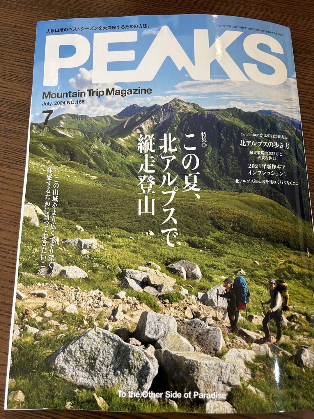 2024年7月号 (発売日2024年05... / Harukiさんのモーメント | YAMAP / ヤマップ