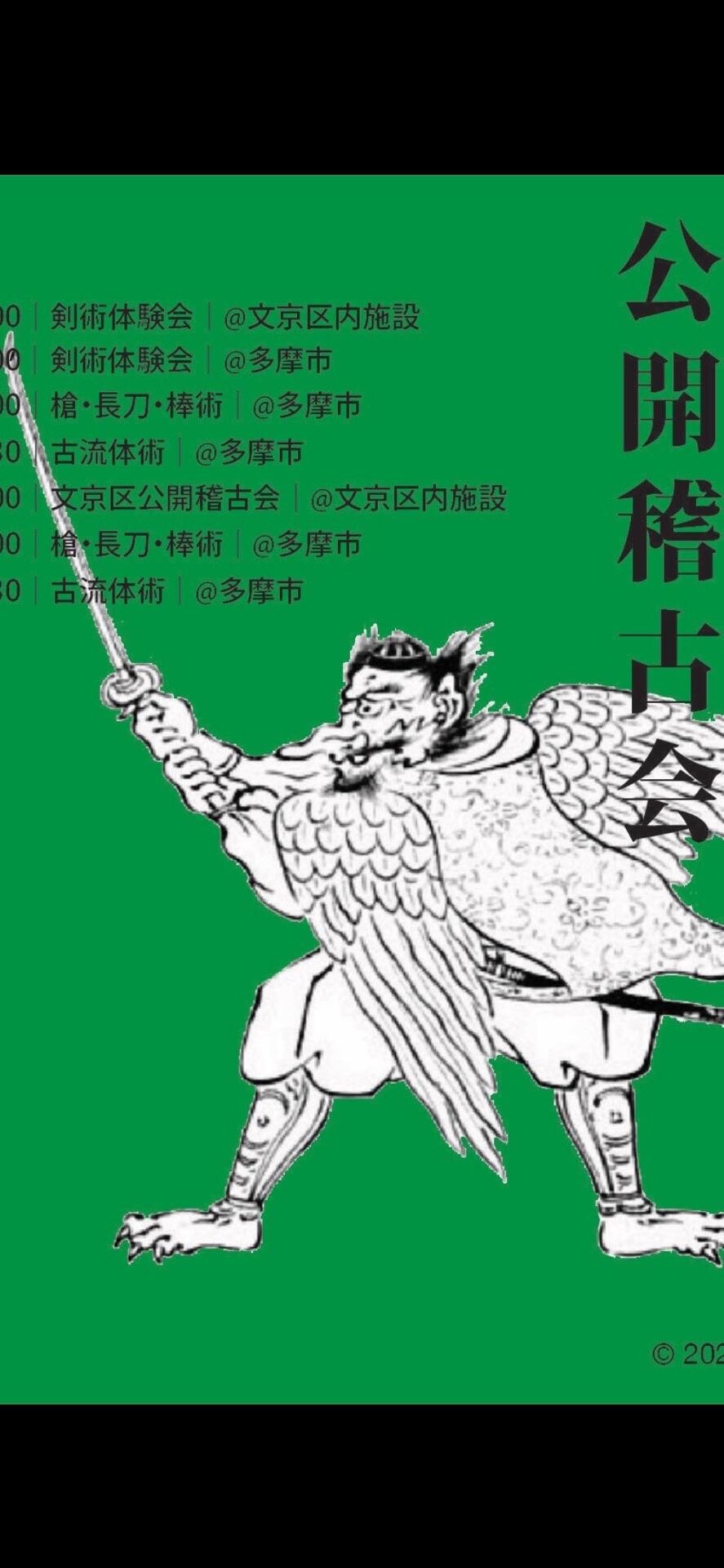 剣術の稽古に参加しました。 二人一組で攻... / ko Tenguさんのモーメント | YAMAP / ヤマップ