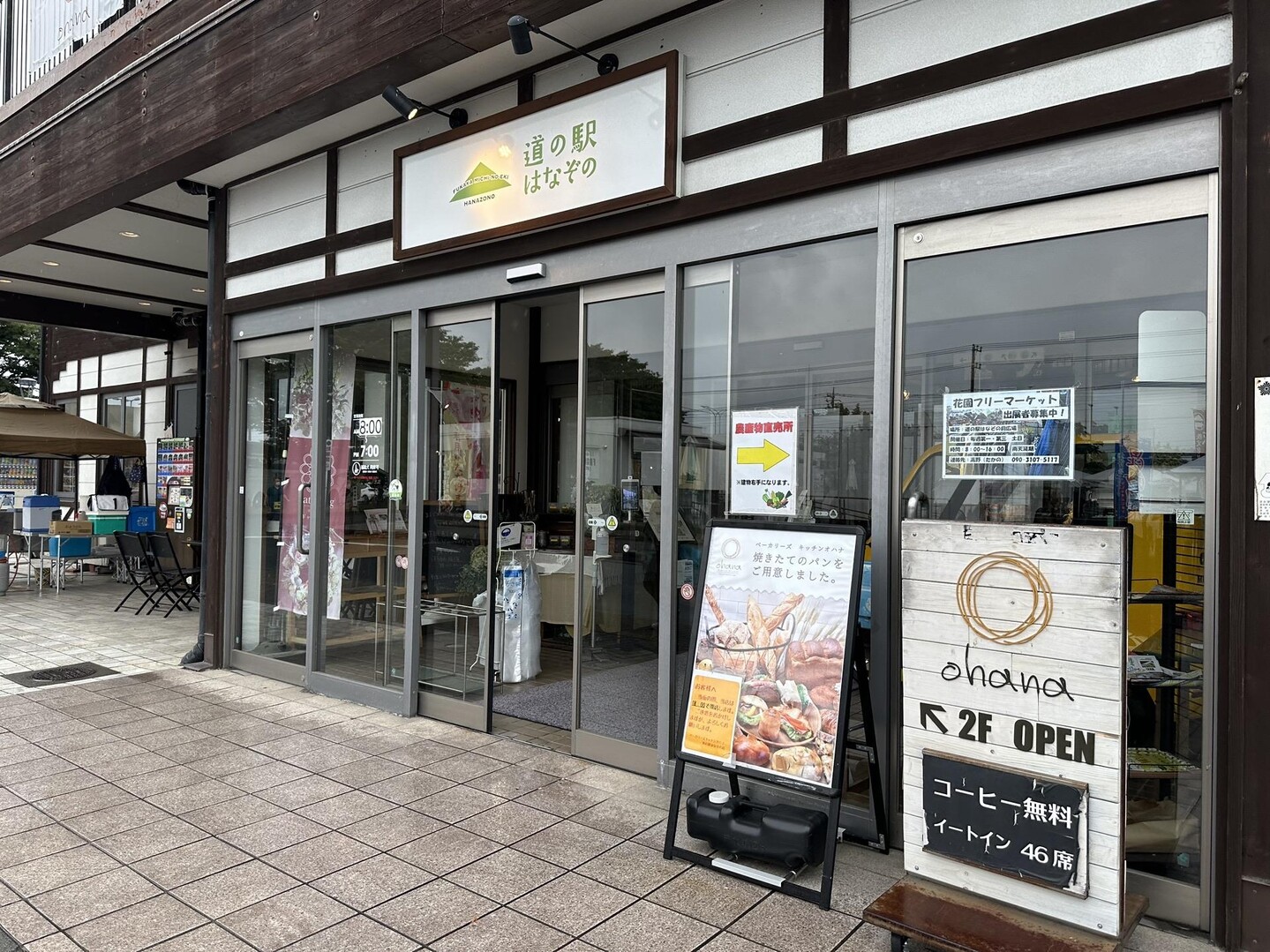 飛んで埼玉へ 道の駅はなぞののOhana... / Tosiさんのモーメント | YAMAP / ヤマップ