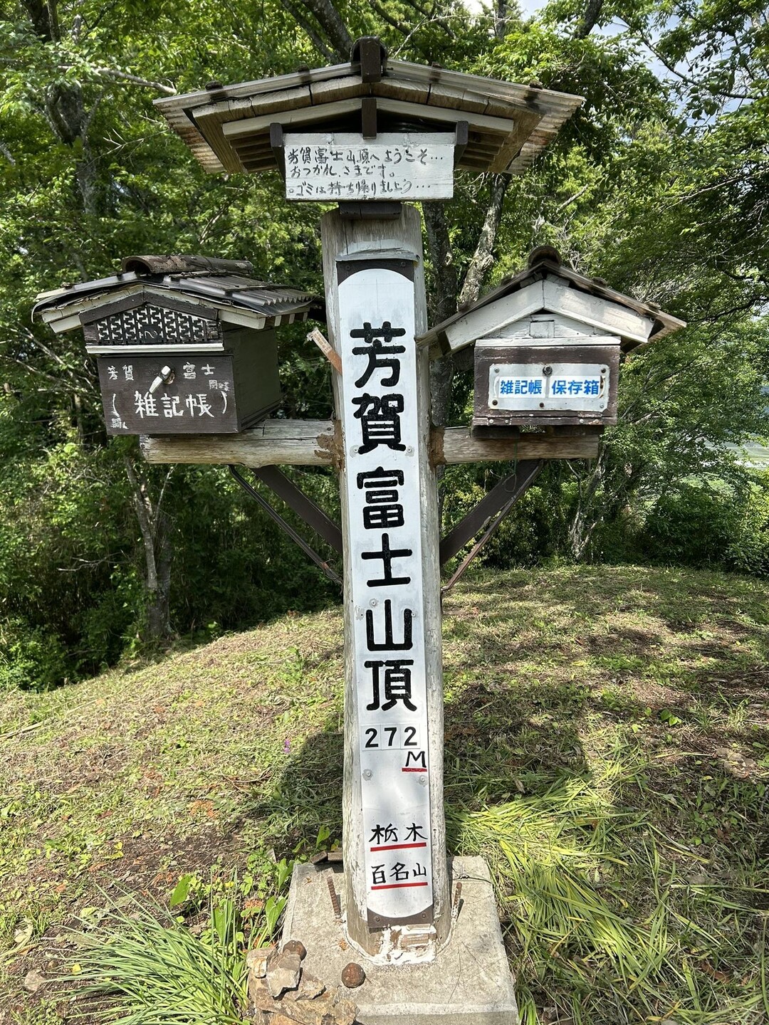 芳賀富士 / yuu39さんの芳賀富士の活動データ | YAMAP / ヤマップ