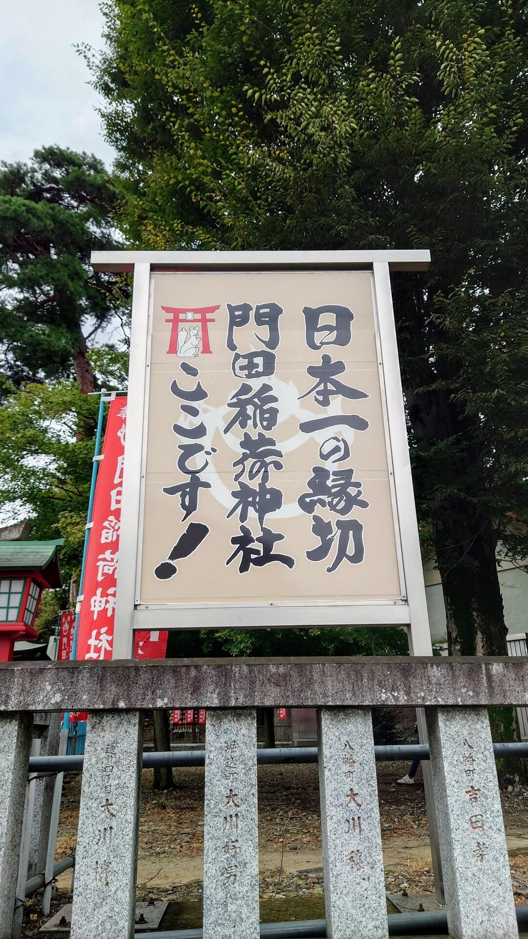 今日は小山市の間々田八幡宮 足利市の下... / G-DRAGONさんのモーメント | YAMAP / ヤマップ