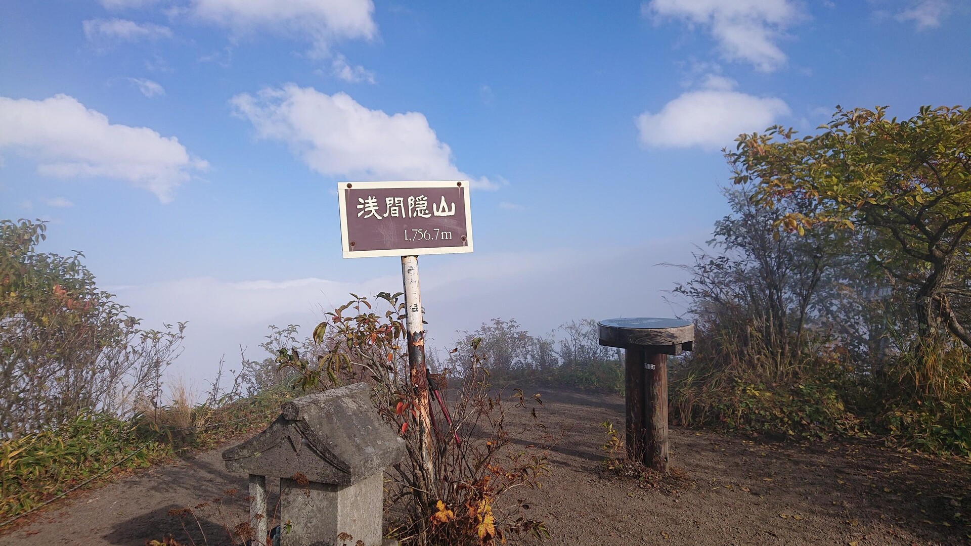 浅間隠山〜奇跡の青空 / 2543mさんの浅間隠山・駒髪山・丸岩の活動データ | YAMAP / ヤマップ