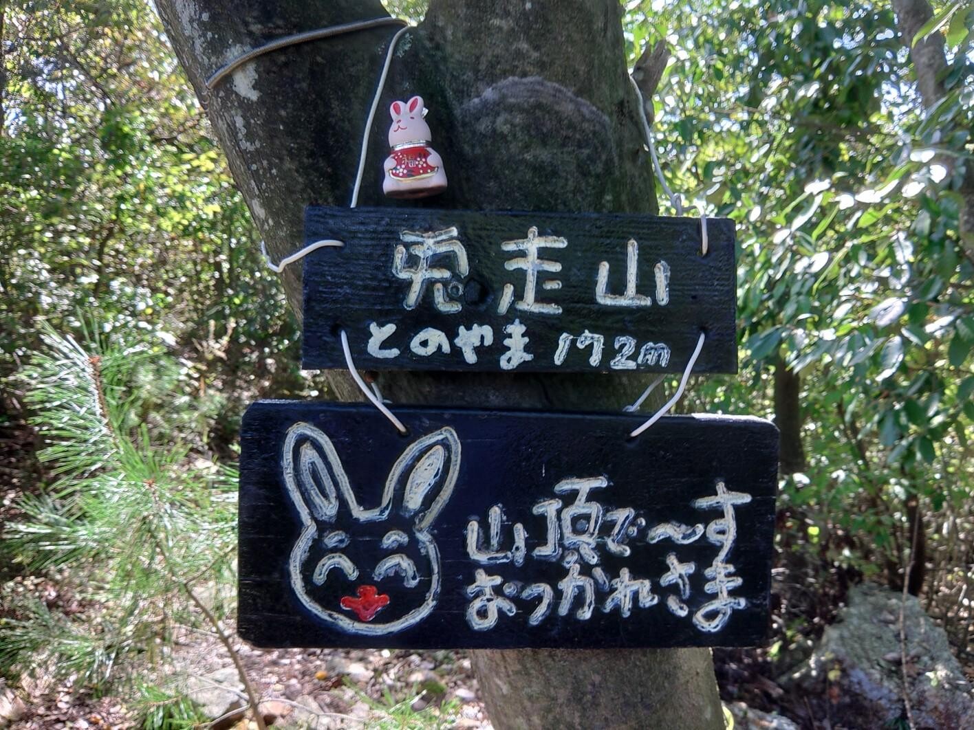 兎走山 / kazzさんの各務原アルプス（関南アルプス）・八木三山の活動データ | YAMAP / ヤマップ