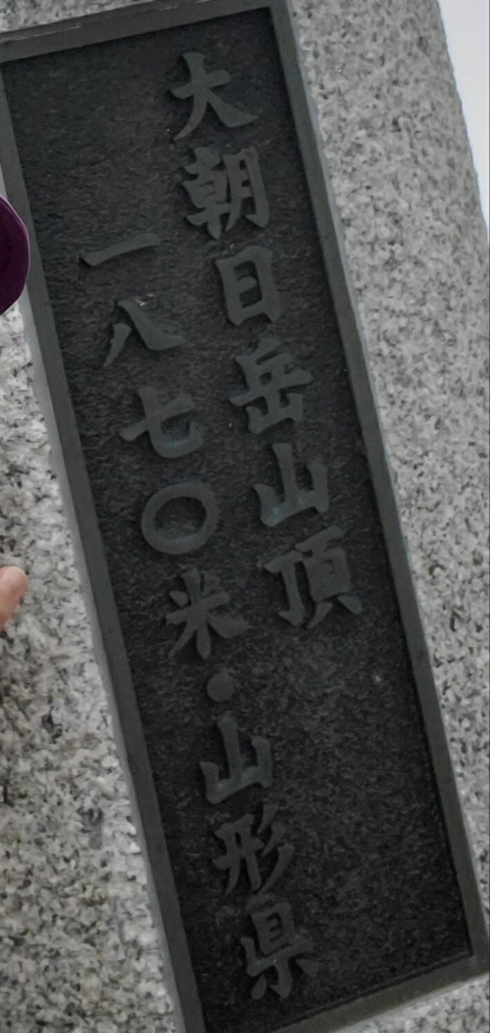 古寺山・小朝日岳・大朝日岳2020723 こばさんの大朝日岳・朝日連峰・祝瓶山の活動データ Yamap ヤマップ