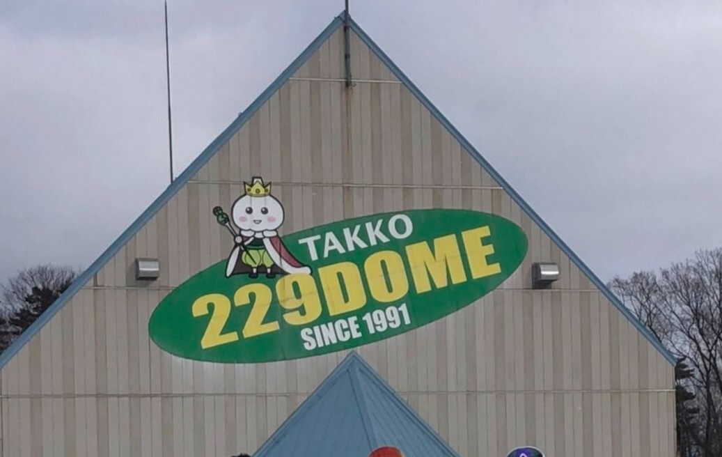 田子町229(にんにく)スキー場R4.1.15 / エージェントマンゴーさんの大黒森の活動データ | YAMAP / ヤマップ