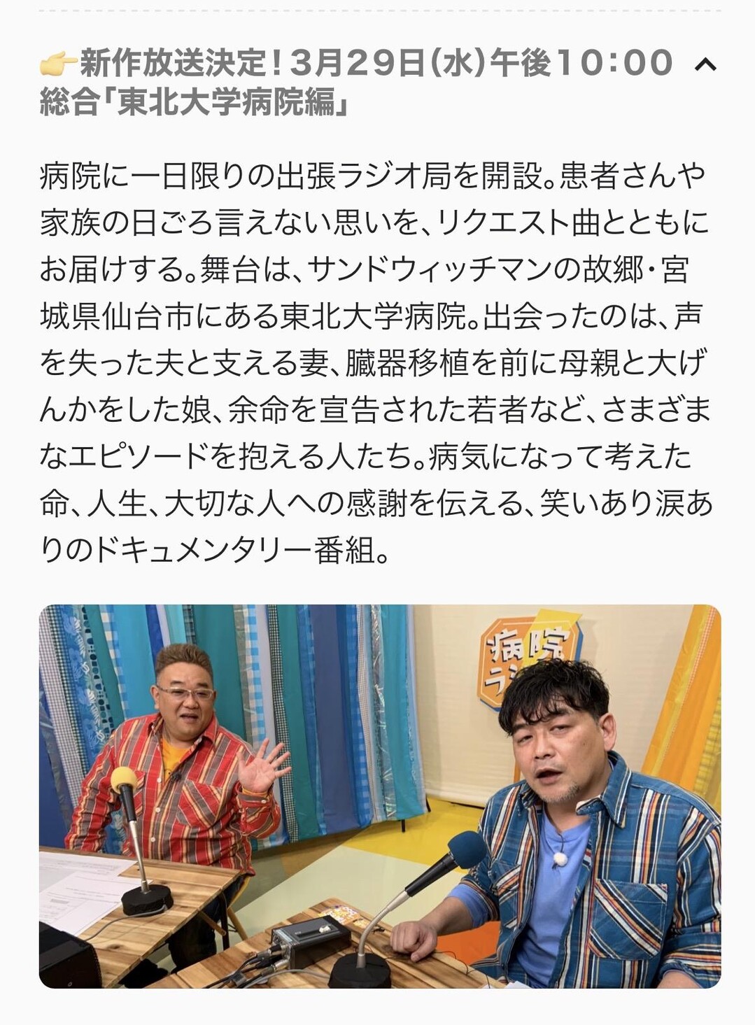 3月29日午後10時よりNHK総合で放送... / ラムもふ。さんのモーメント | YAMAP / ヤマップ