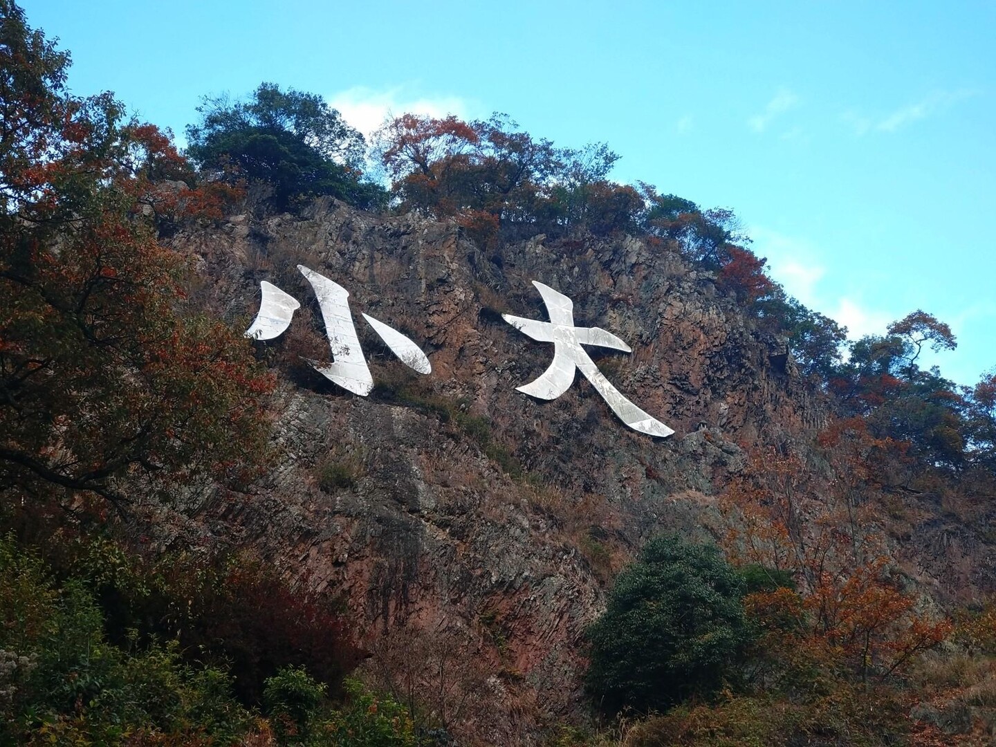 妙義山・大小山 / USSAさんの大小山（妙義山）・西場富士の活動データ | YAMAP / ヤマップ