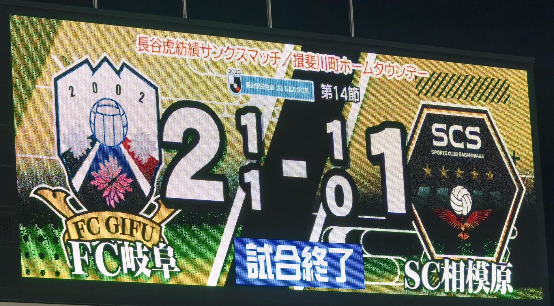 J3第14節、ホームの長良川競技場でのS... / ゼンキューさんのモーメント | YAMAP / ヤマップ