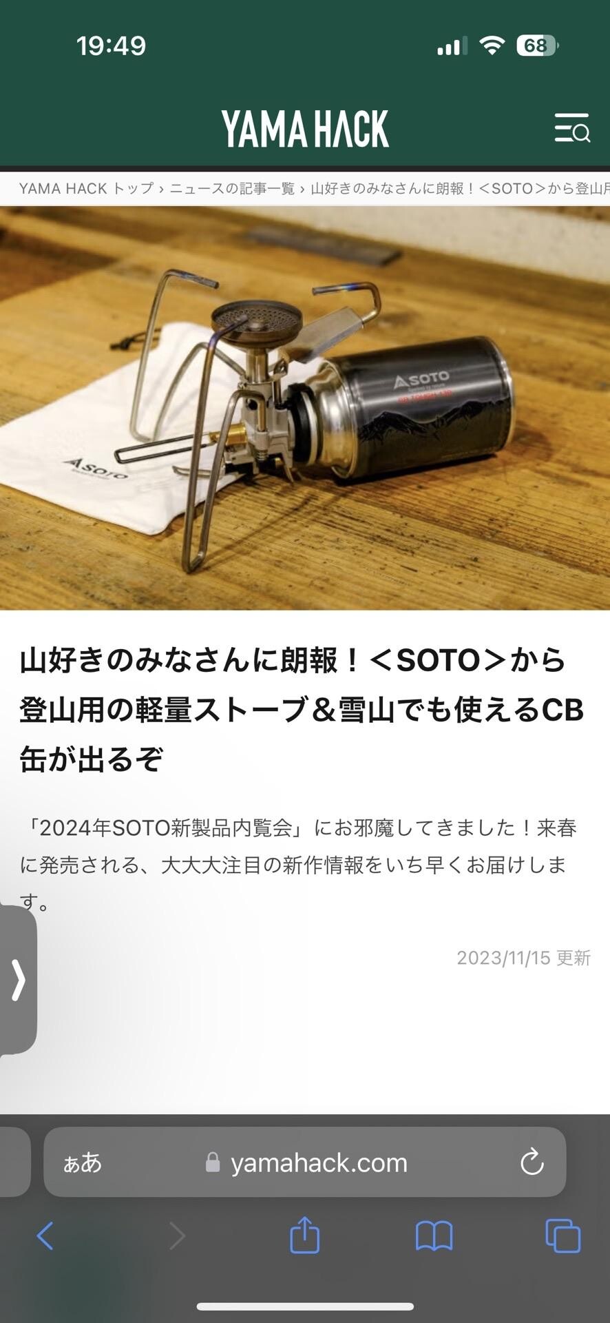 これ良いねえ。 ウインドマスター買っちゃ... / 健坊 （目指せ100マイル）さんのモーメント | YAMAP / ヤマップ