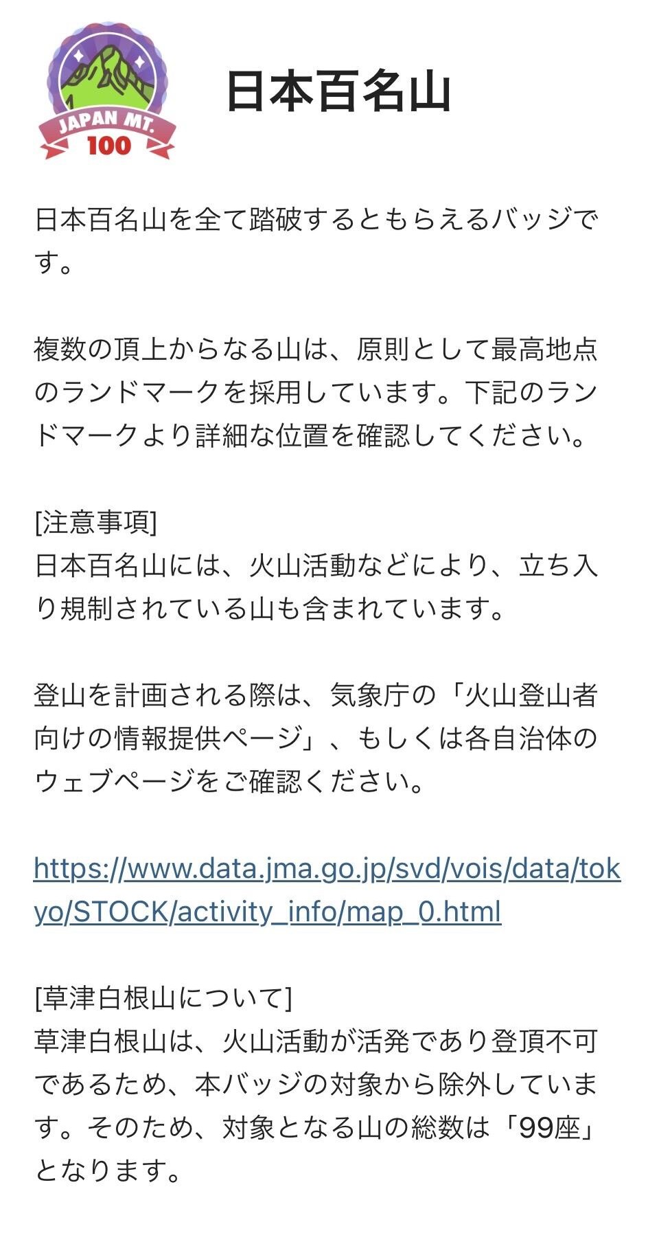 百名山99座の謎、皆さん周知の草津白根山... / Hakuさんのモーメント | YAMAP / ヤマップ