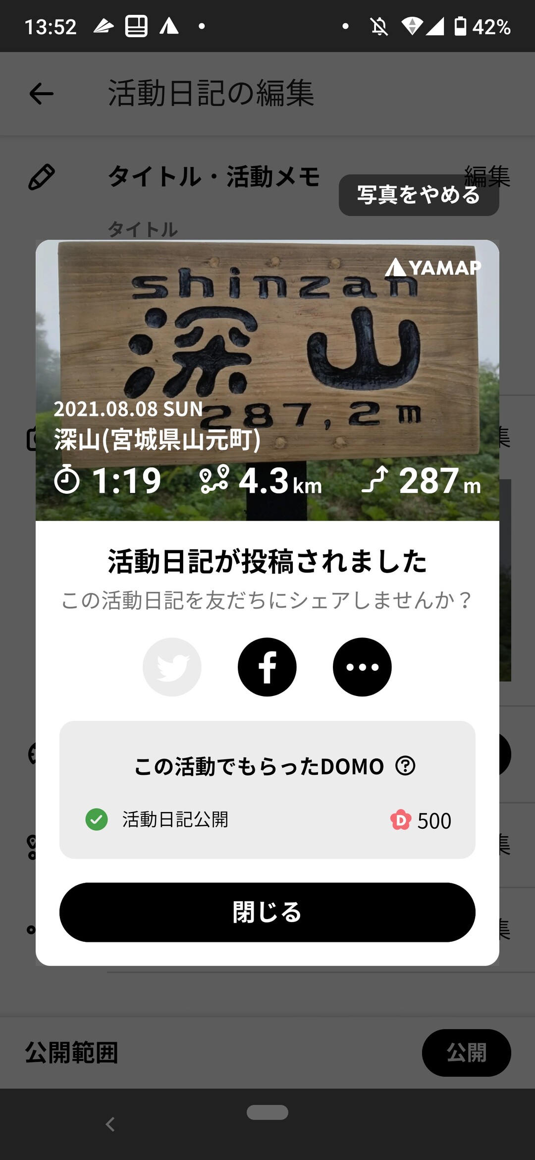 ついにYAMAPさんからもらえるDOMO... / FUKUさんのモーメント | YAMAP / ヤマップ