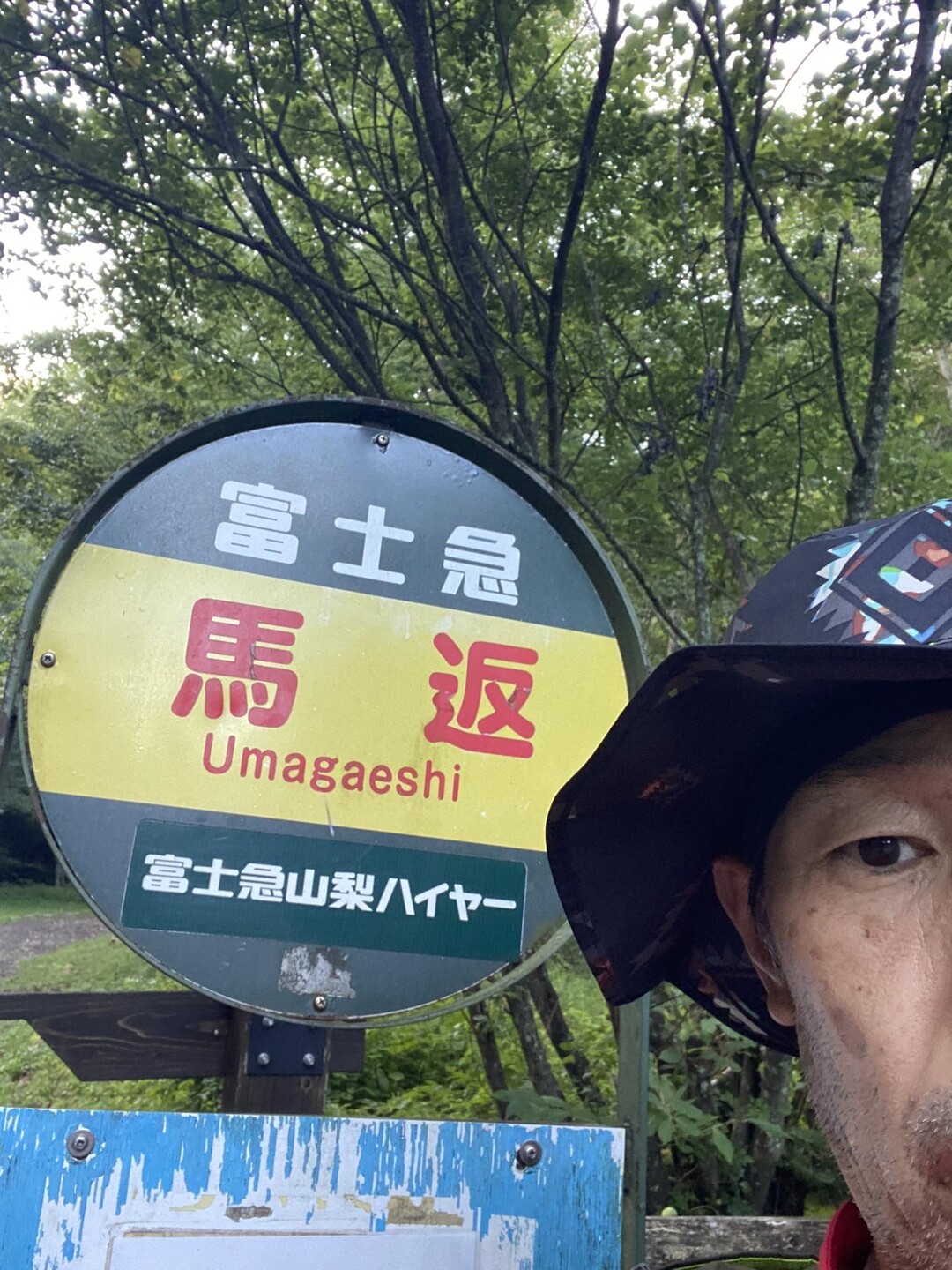 2023.8.22 富士登山 馬返し〜... / カニさんさんのモーメント | YAMAP / ヤマップ