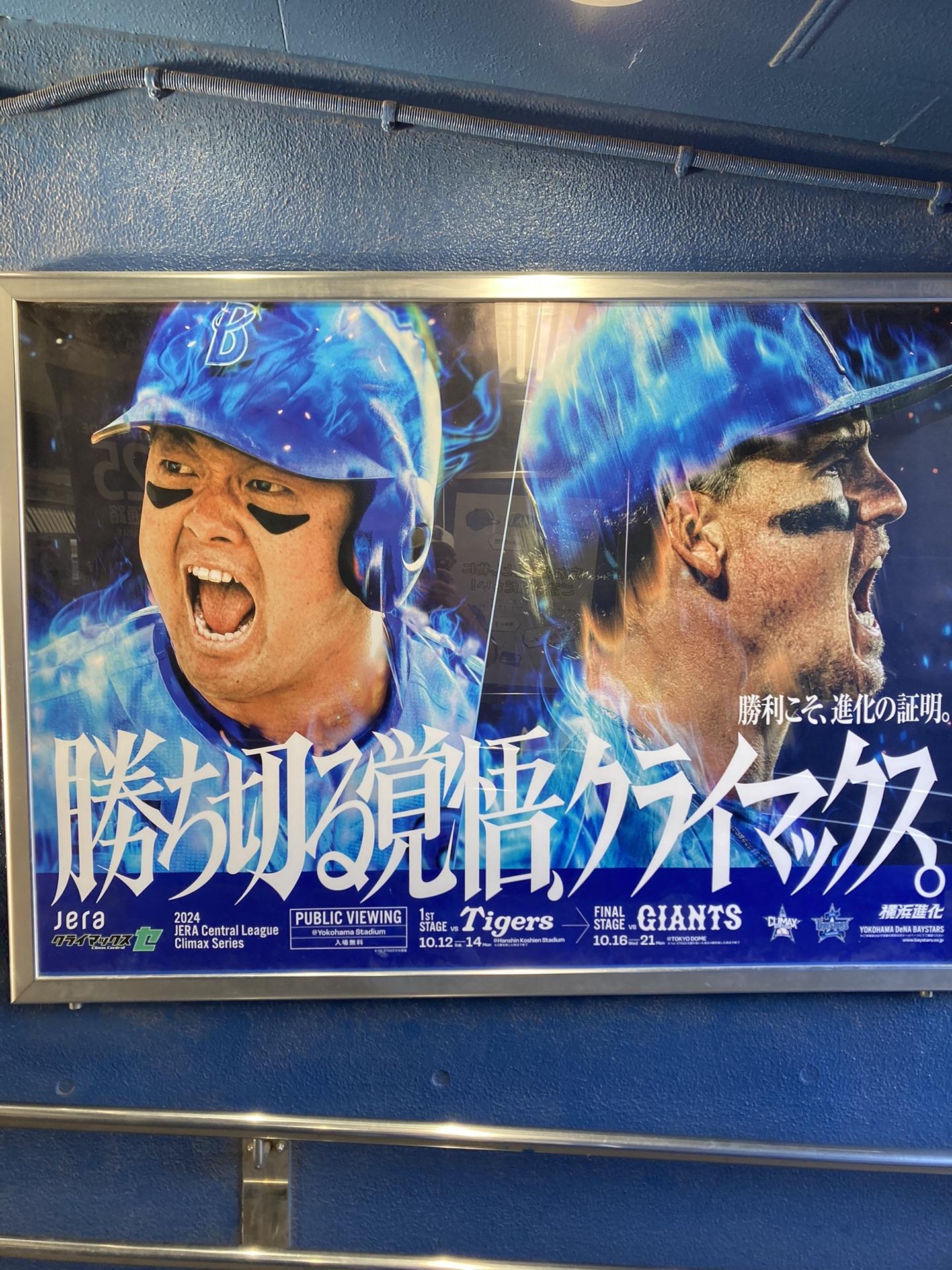 横浜ベイスターズが進出したCSの応援で横... / MAT 48さんのモーメント | YAMAP / ヤマップ