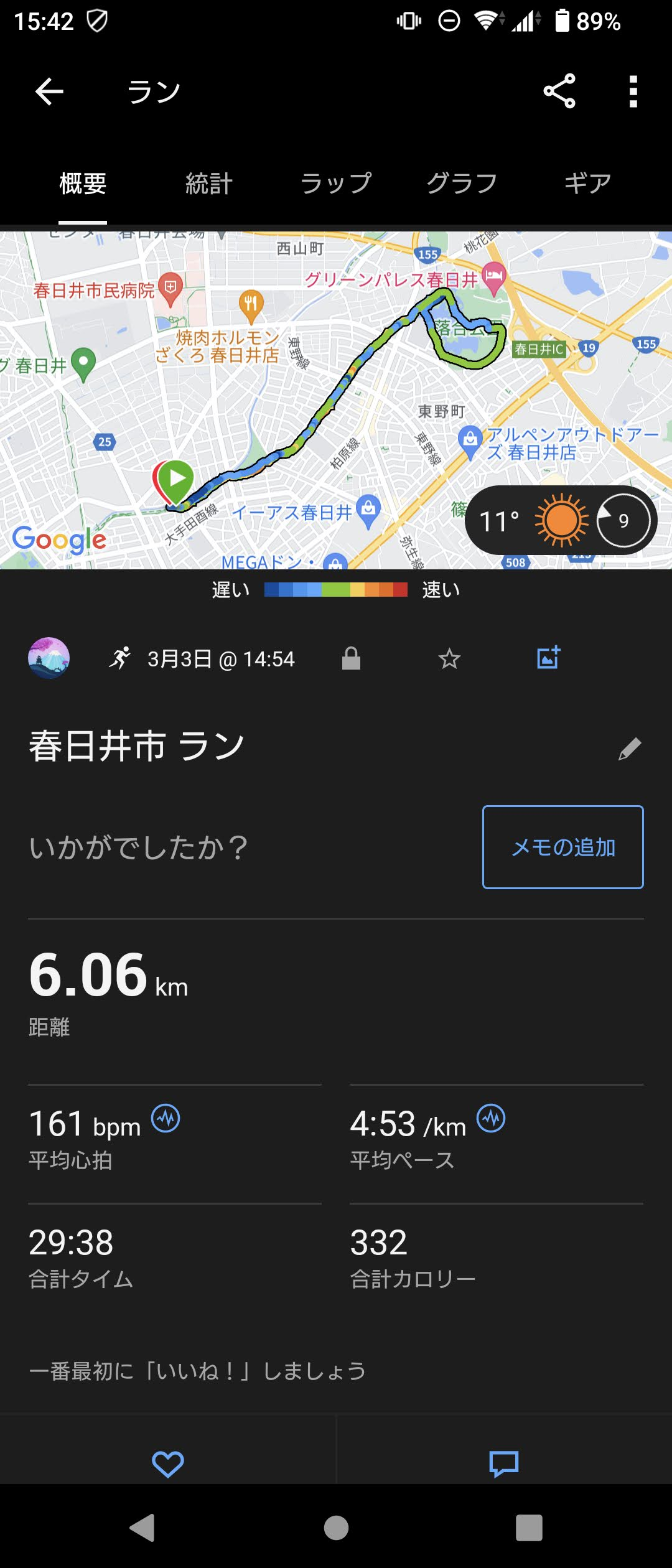 午後は自宅から落合公園まで往復6kmのラ... / だいちゃんさんのモーメント | YAMAP / ヤマップ