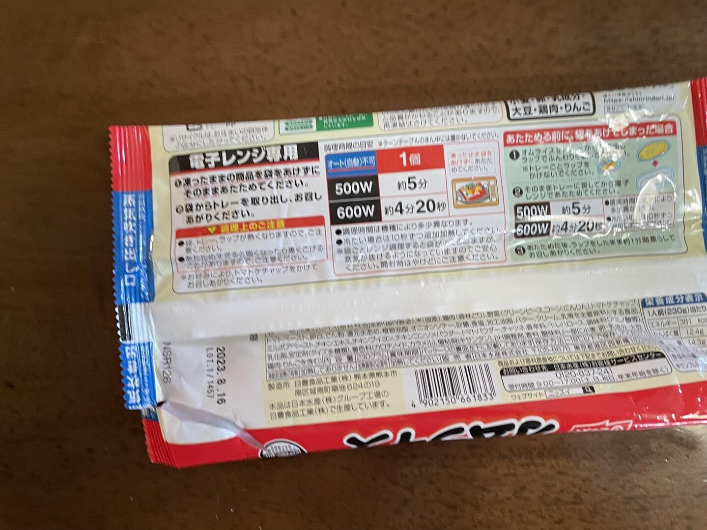 今まで食べた冷凍食品は、すべて外袋を外し... / osamさんのモーメント | YAMAP / ヤマップ