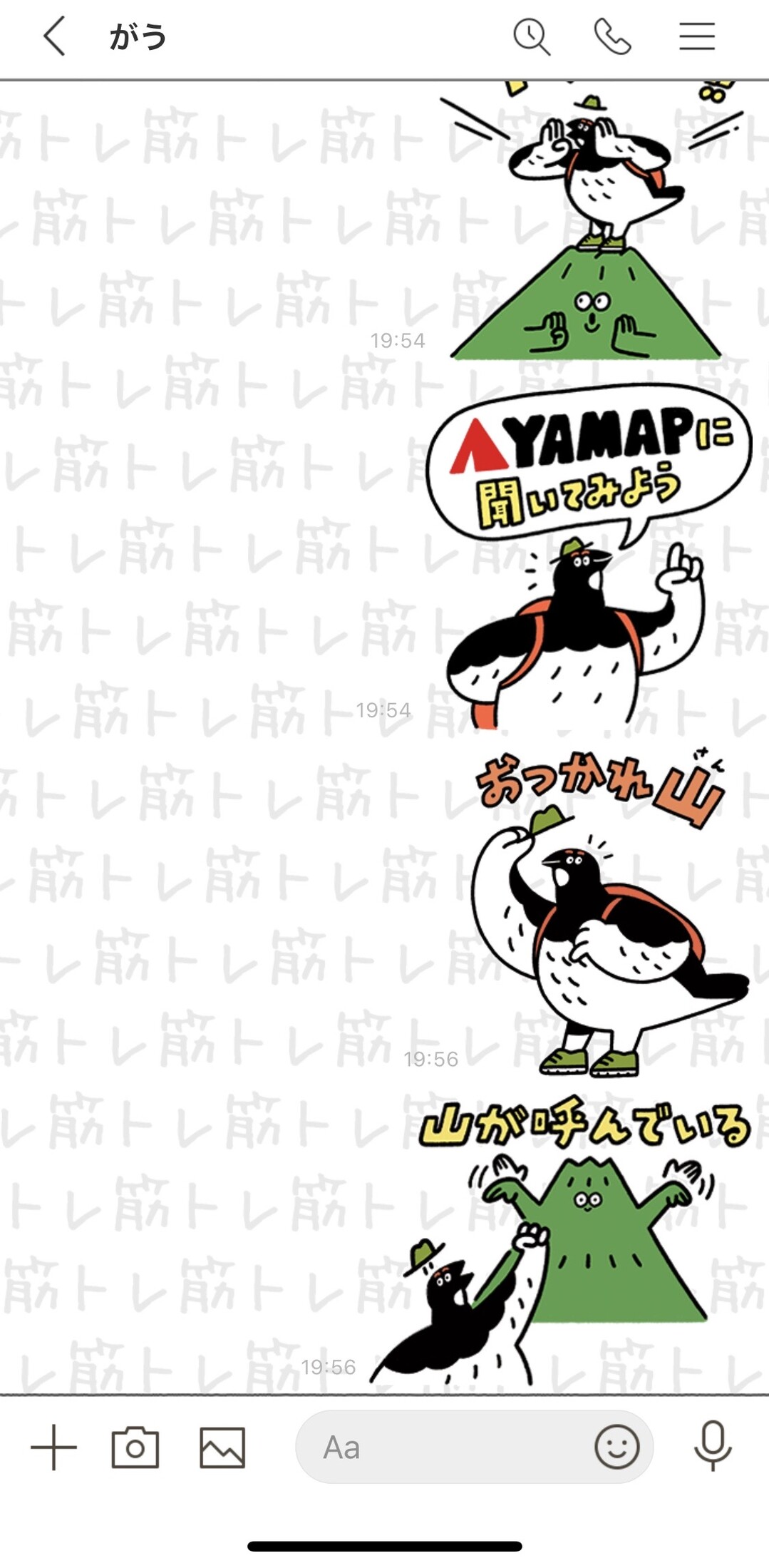 すぐ買う笑 LINEスタンプ。 / syupyさんのモーメント | YAMAP / ヤマップ