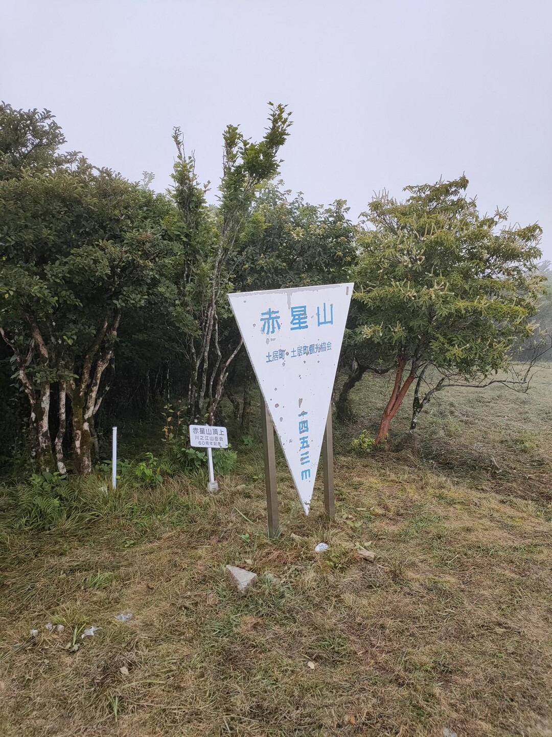 赤星山・豊受山 / akgestさんの赤星山・豊受山の活動データ | YAMAP / ヤマップ