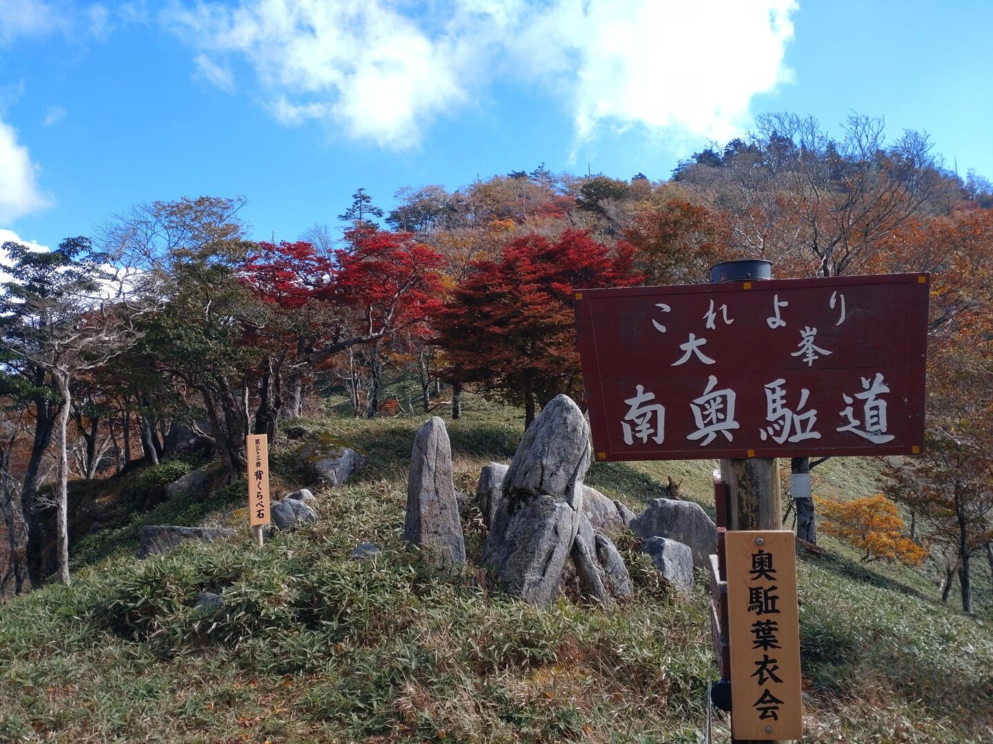221023釈迦ヶ岳 / STSケイさんの釈迦ヶ岳・大日岳・涅槃岳の活動データ | YAMAP / ヤマップ