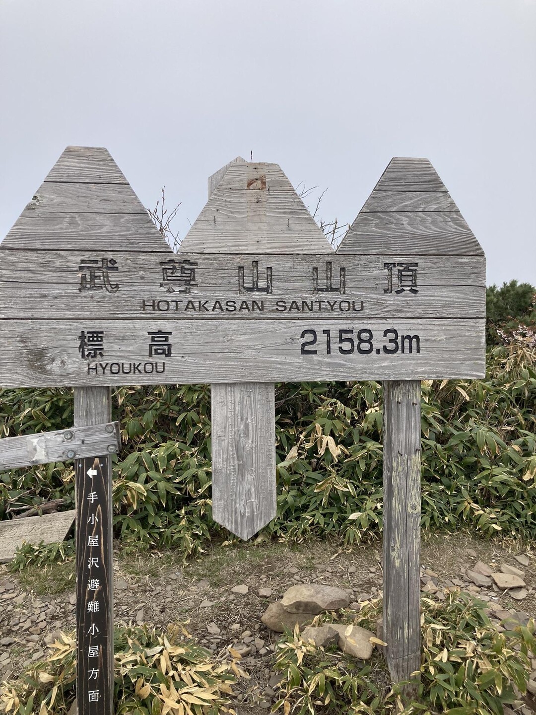 武尊山・剣ヶ峰山 百名山/13 to 兄 / ZAKIPさんの武尊山・鹿俣山・尼ヶ禿山の活動データ | YAMAP / ヤマップ