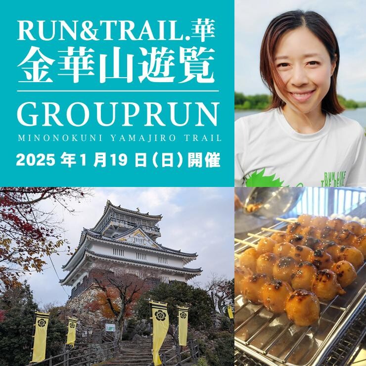 美濃國山城トレイル金華山遊覧：RUN&TRAIL.華 / COMBOさんの金華山・洞山・舟伏山の活動データ | YAMAP / ヤマップ
