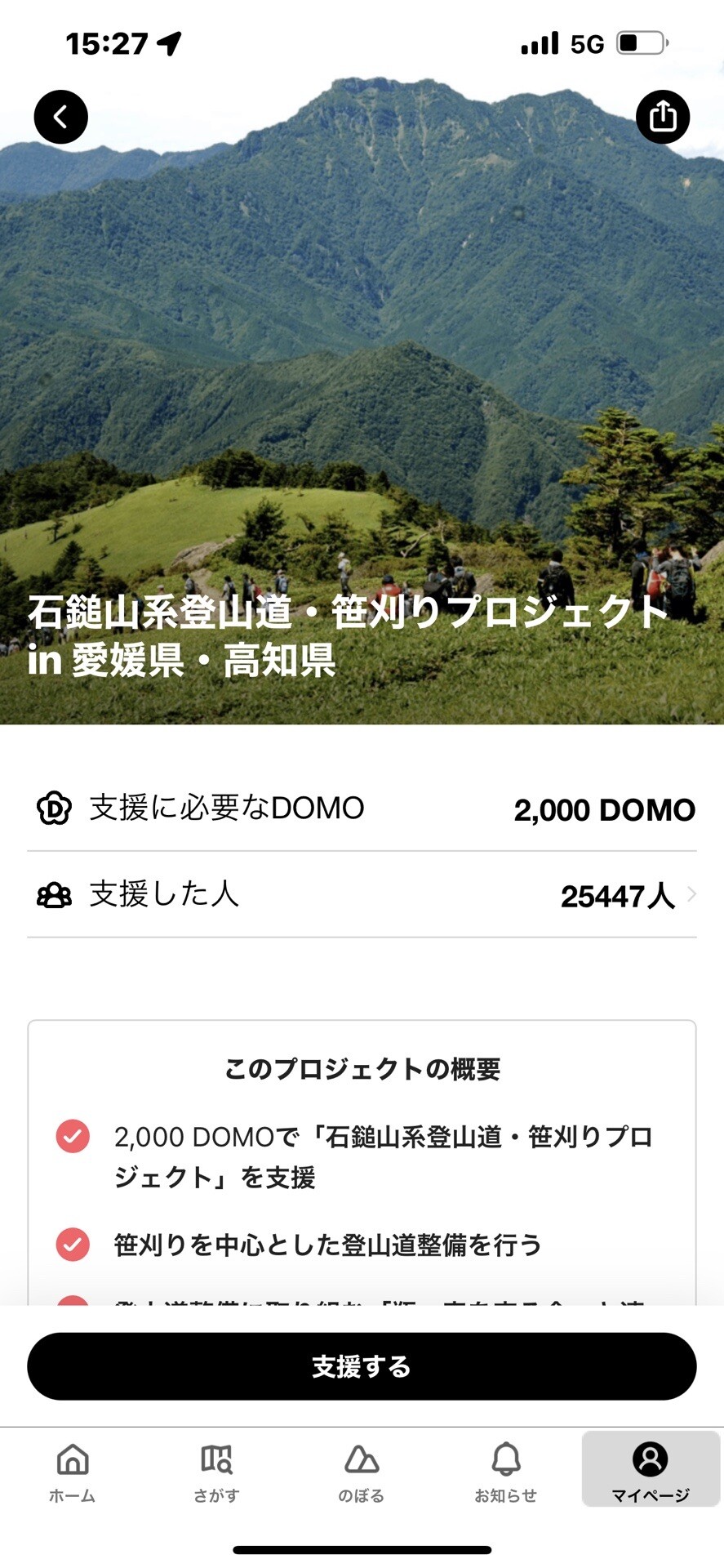 DOMO要らないから 役に立つのか？？ ... / kentakaさんのモーメント | YAMAP / ヤマップ