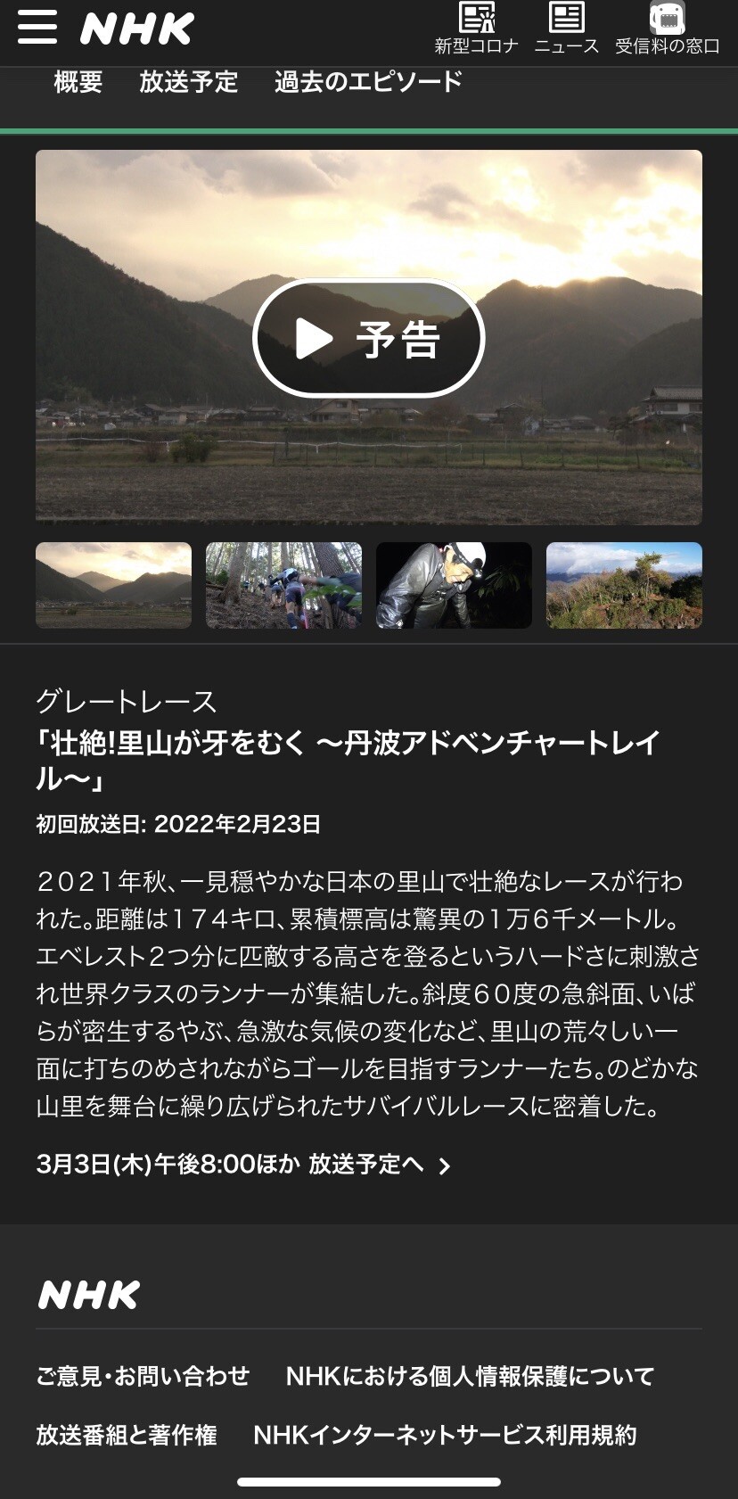 NHK-BS1のグレートレース 予約して... / basserさんのモーメント | YAMAP / ヤマップ