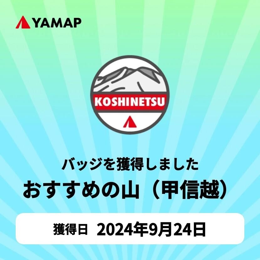 いただきました😊 / 🌸マーガレット830🌸さんのモーメント | YAMAP / ヤマップ