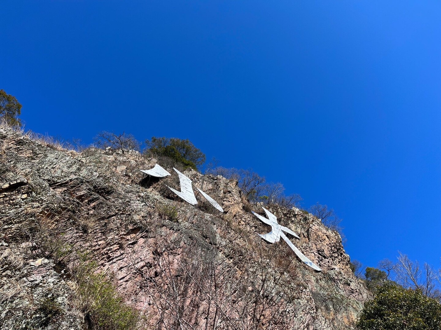 栃木 春の大小山〜大坊山 / yutayutaさんの大小山（妙義山）・西場富士の活動データ | YAMAP / ヤマップ