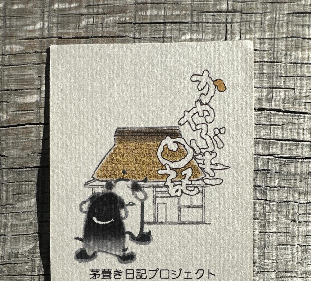 金華山 かやぶき日記 古民家を改装したカ... / worryさんのモーメント | YAMAP / ヤマップ