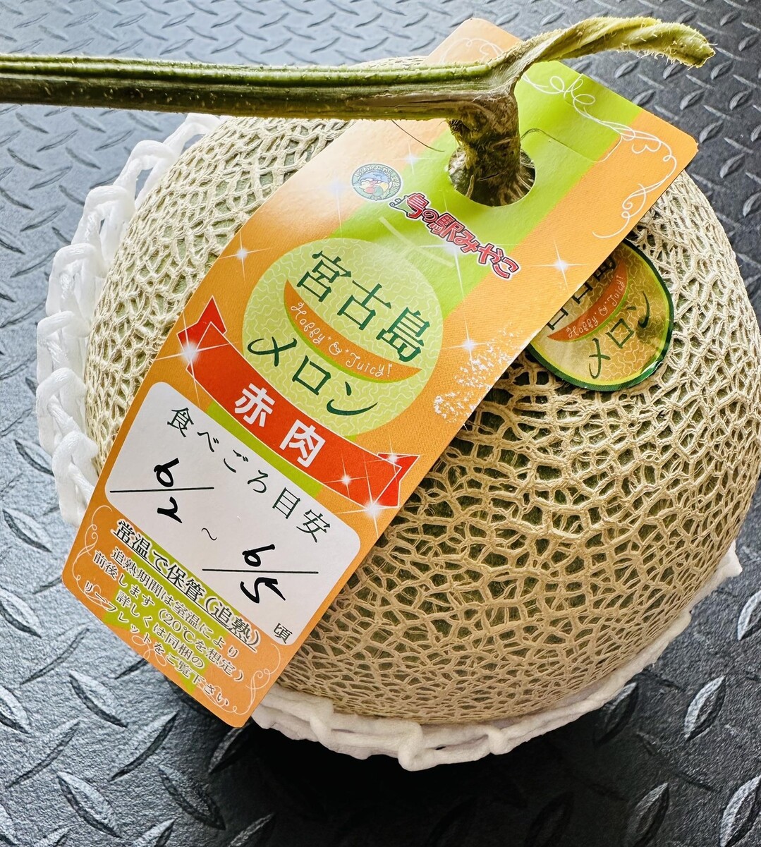 宮古島に出張中の主人から「宮古島メロン」... / fuyu&tomoさんのモーメント | YAMAP / ヤマップ