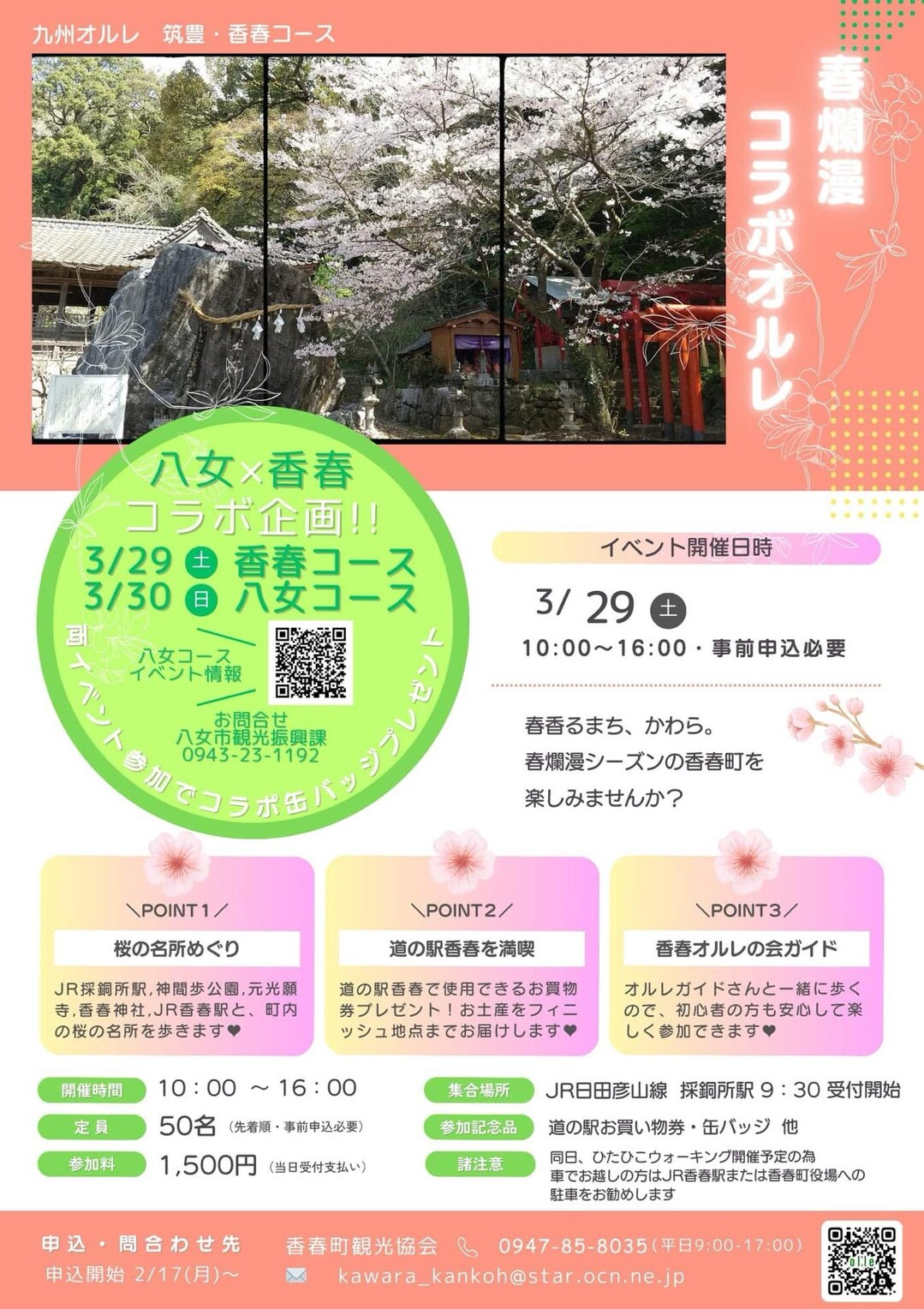 🗓️春爛漫コラボオルレ 筑豊香春コー... / MOさんさんのモーメント | YAMAP / ヤマップ