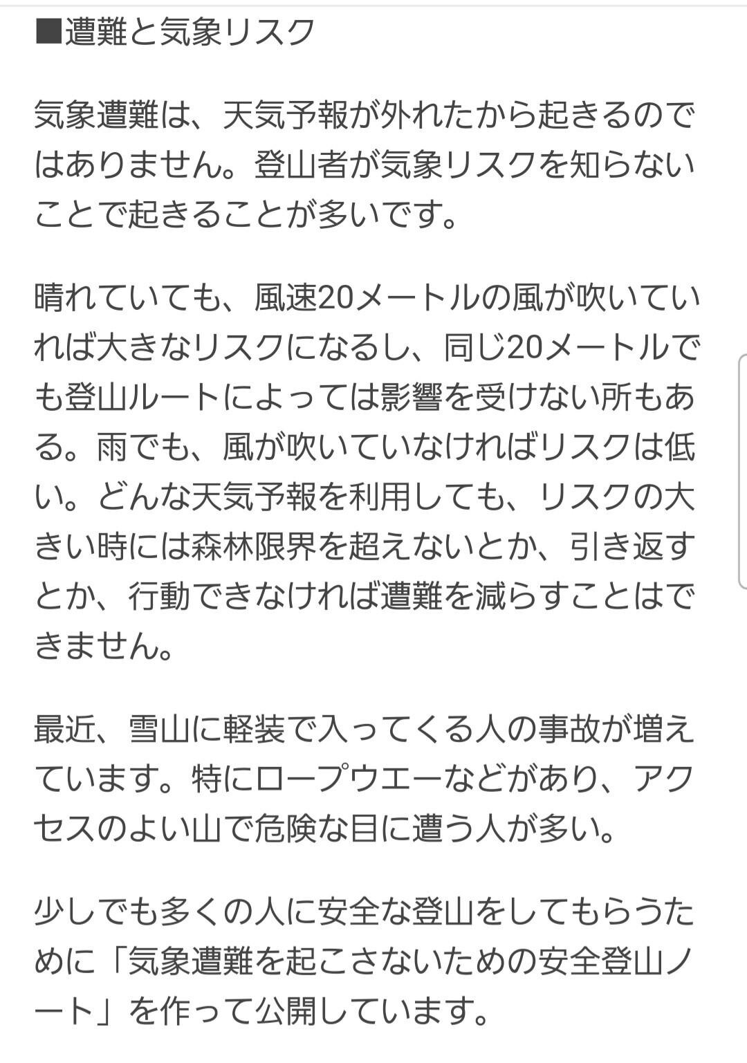 【気象遭難を起こさないために 気象予報士... / shimoさんのモーメント | YAMAP / ヤマップ