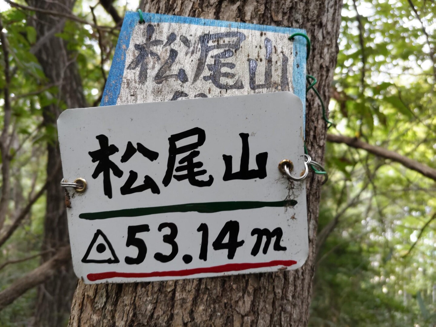 松尾山【53.1m】中部台運動公園ﾄﾘﾑｺｰｽA・Bを2周回しましたよ😃 / さとちゃんさんの堀坂山・観音岳・桝形山（白米城）の活動データ | YAMAP / ヤマップ