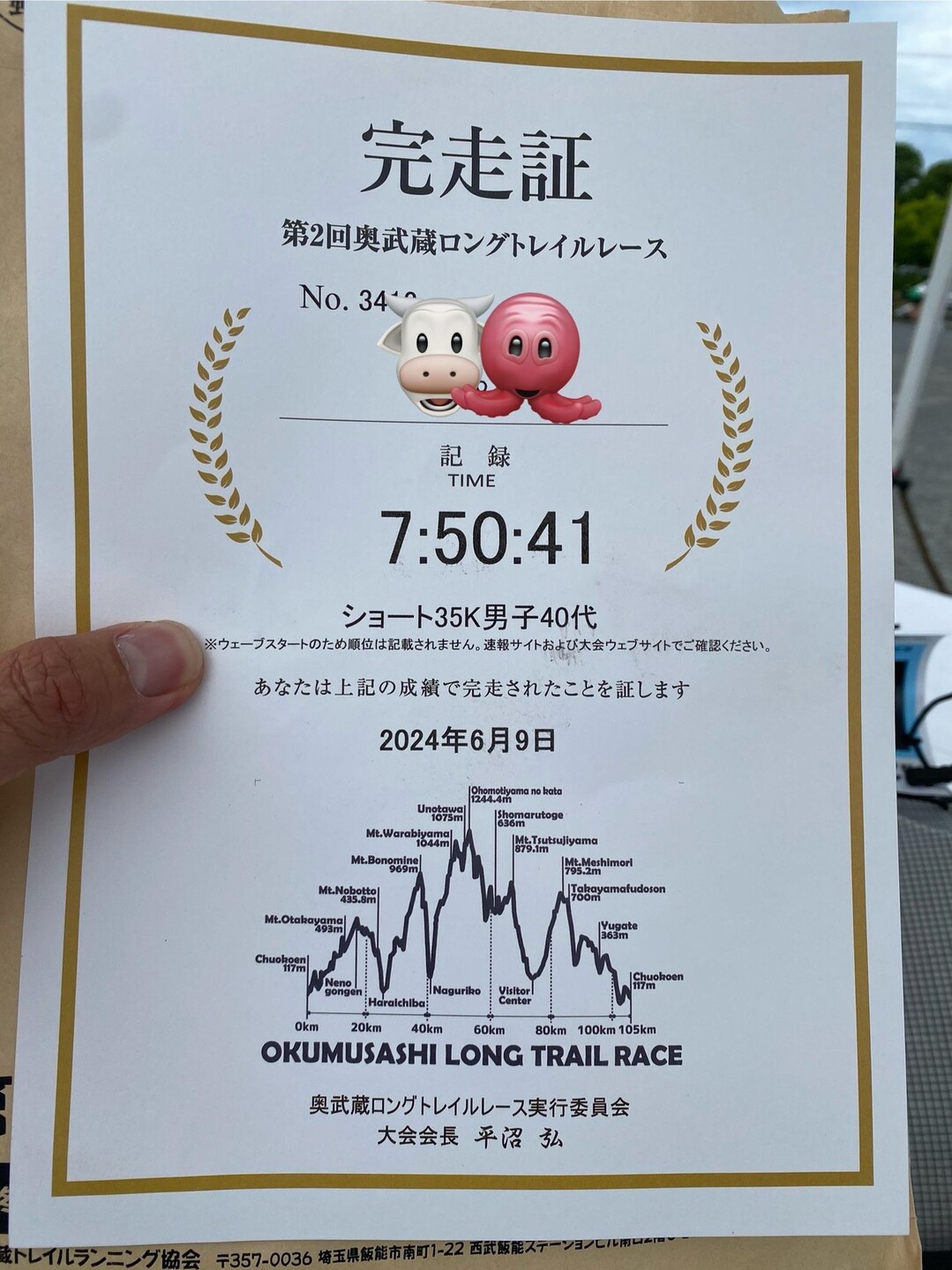 無事完走⛰️奥武蔵ロングトレイル35k⛰️ / よっとさんの天覧山・多峯主山・天覚山の活動データ | YAMAP / ヤマップ