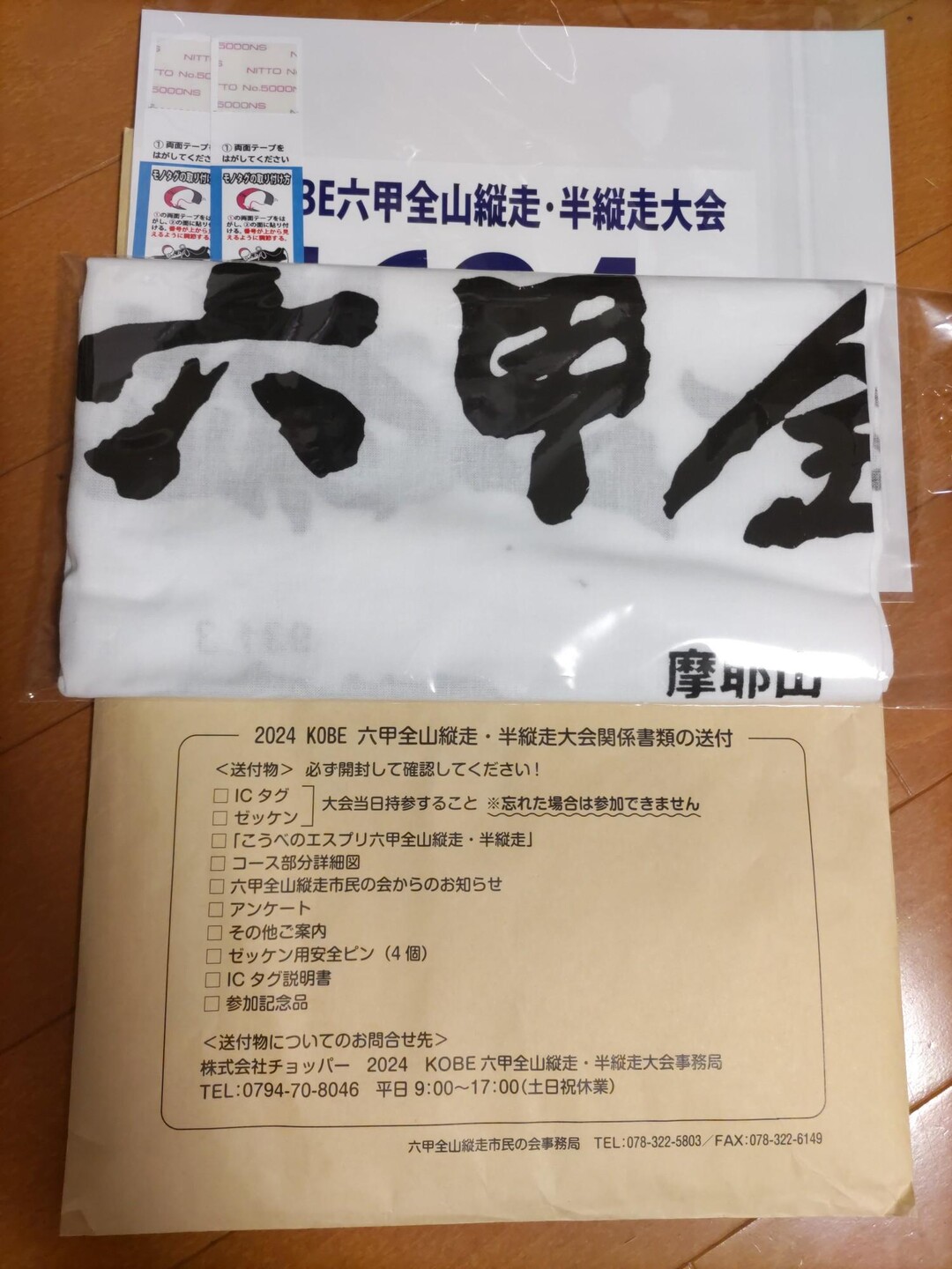 六甲全山縦走大会からゼッケンやICダグな... / のっぽさんのモーメント | YAMAP / ヤマップ