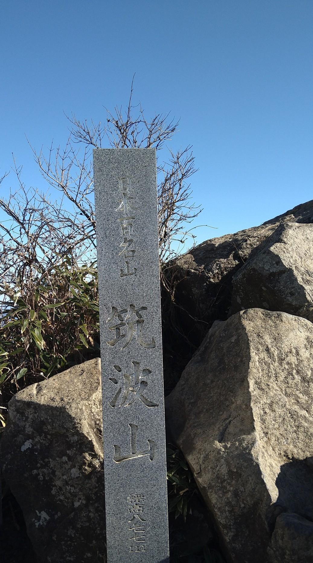 登り始めは、筑波山 / KAZUさんの筑波山の活動データ | YAMAP / ヤマップ